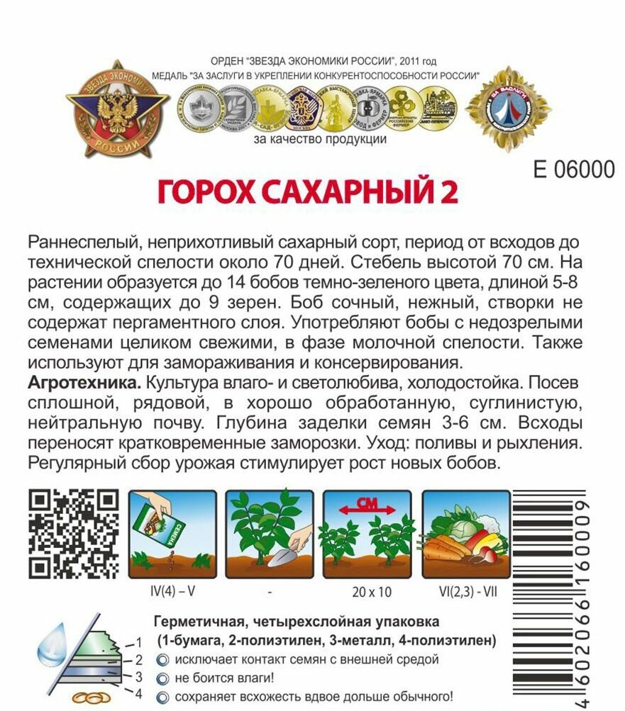 Семена Горох Сахарный 2 — фото 1
