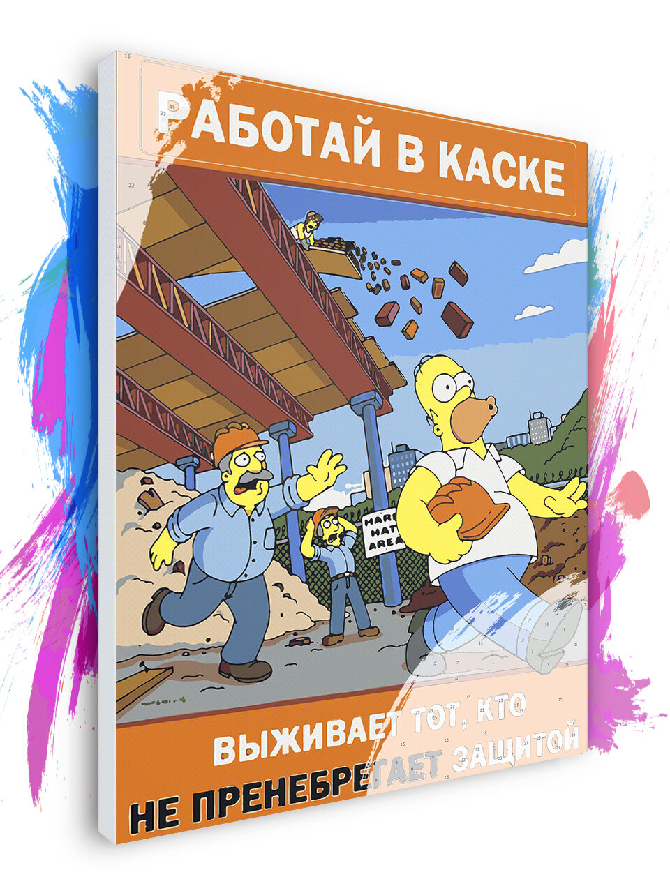Картина по номерам на холсте Симпсоны Плакат Работай в каске, 30 х 40 см