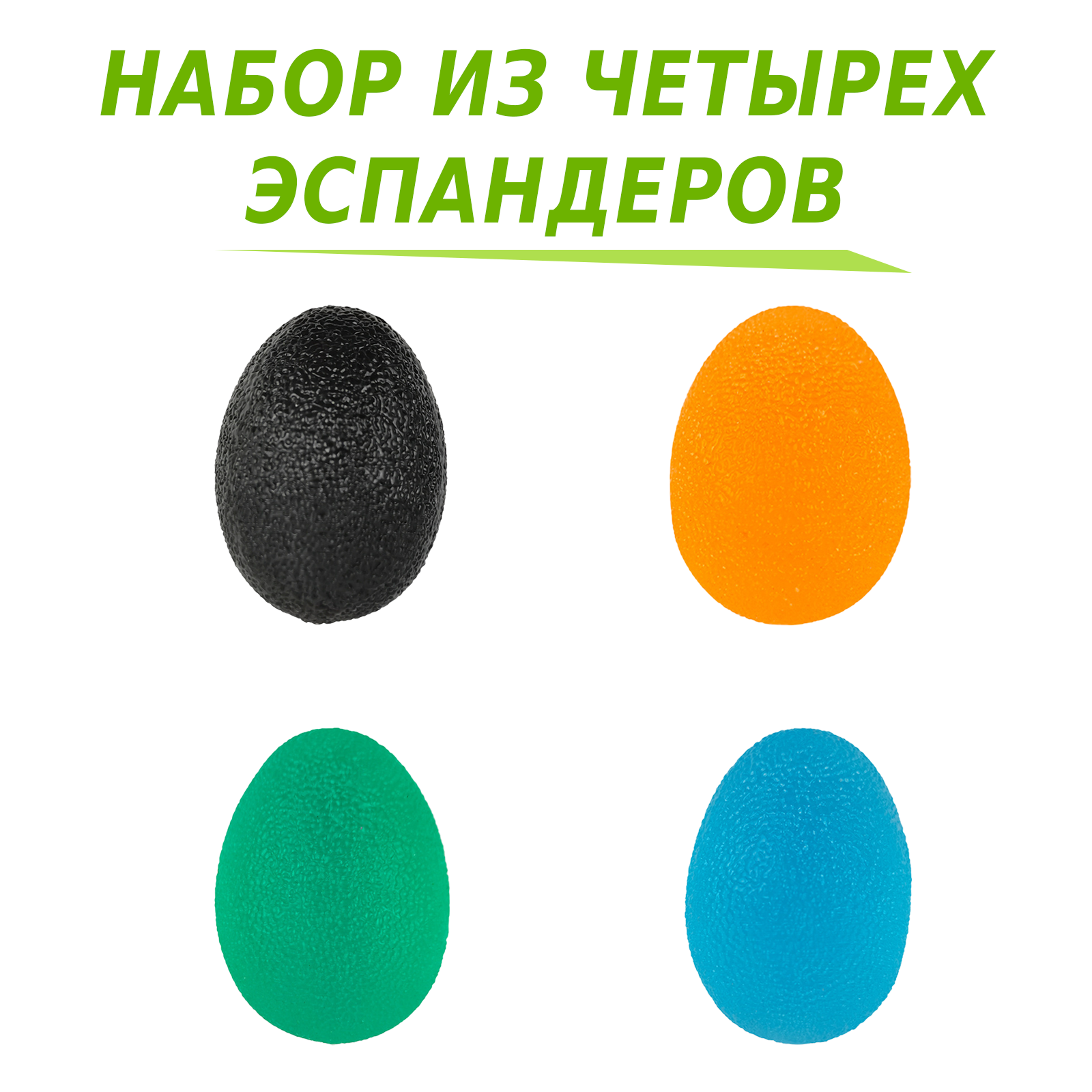 Кистевой эспандер в форме яйца — фото 1
