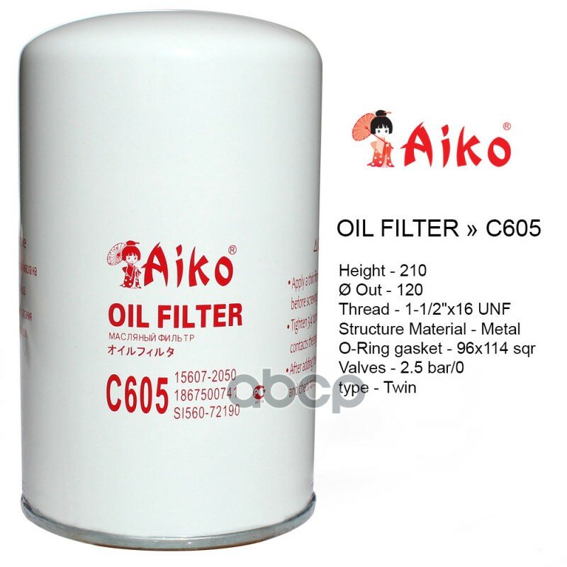 Фильтр масляный HINO 500 (Е-3/4/5) =AIKO= (15613EV034 S156072190) AIKO арт. C605