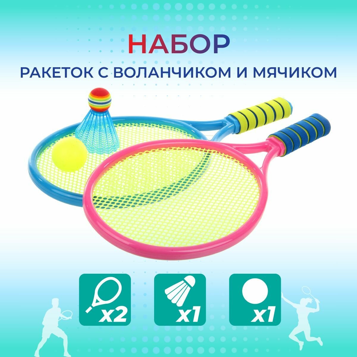 Игровой набор ракеток, Veld Co / Детский бадминтон и теннис 2 в 1, мяч и волан