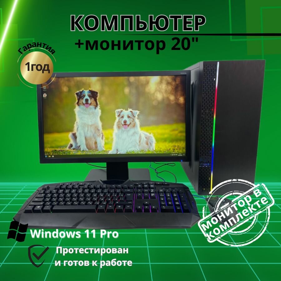 Компьютер Intel 4 ядра/8GB/SSD-256G/Монитор 22"