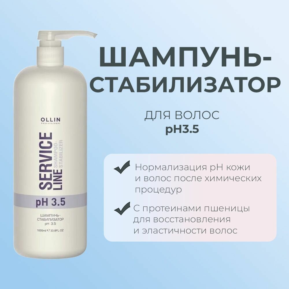 Ollin Service Line Шампунь-стабилизатор рН3.5 Shampoo-stabilizer pH3.5 1000мл