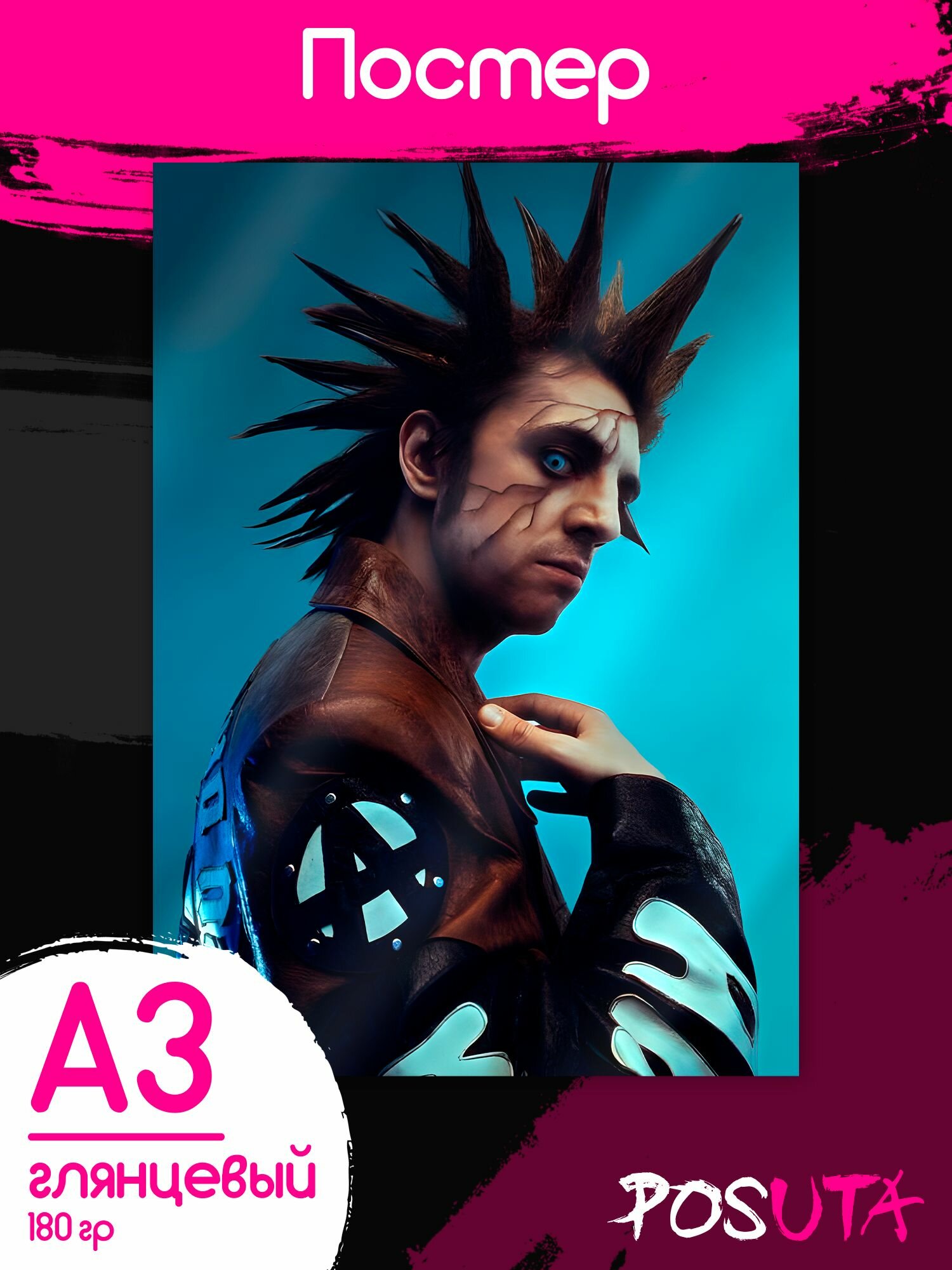 Постеры на стену Король и Шут