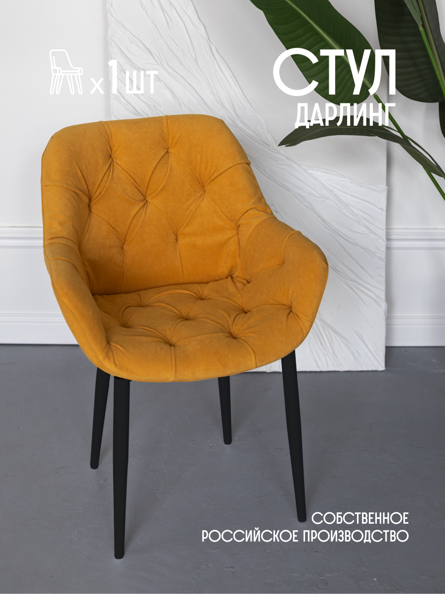 Мягкий стул для кухни желтый интерьерный со спинкой и подлокотниками VVdom