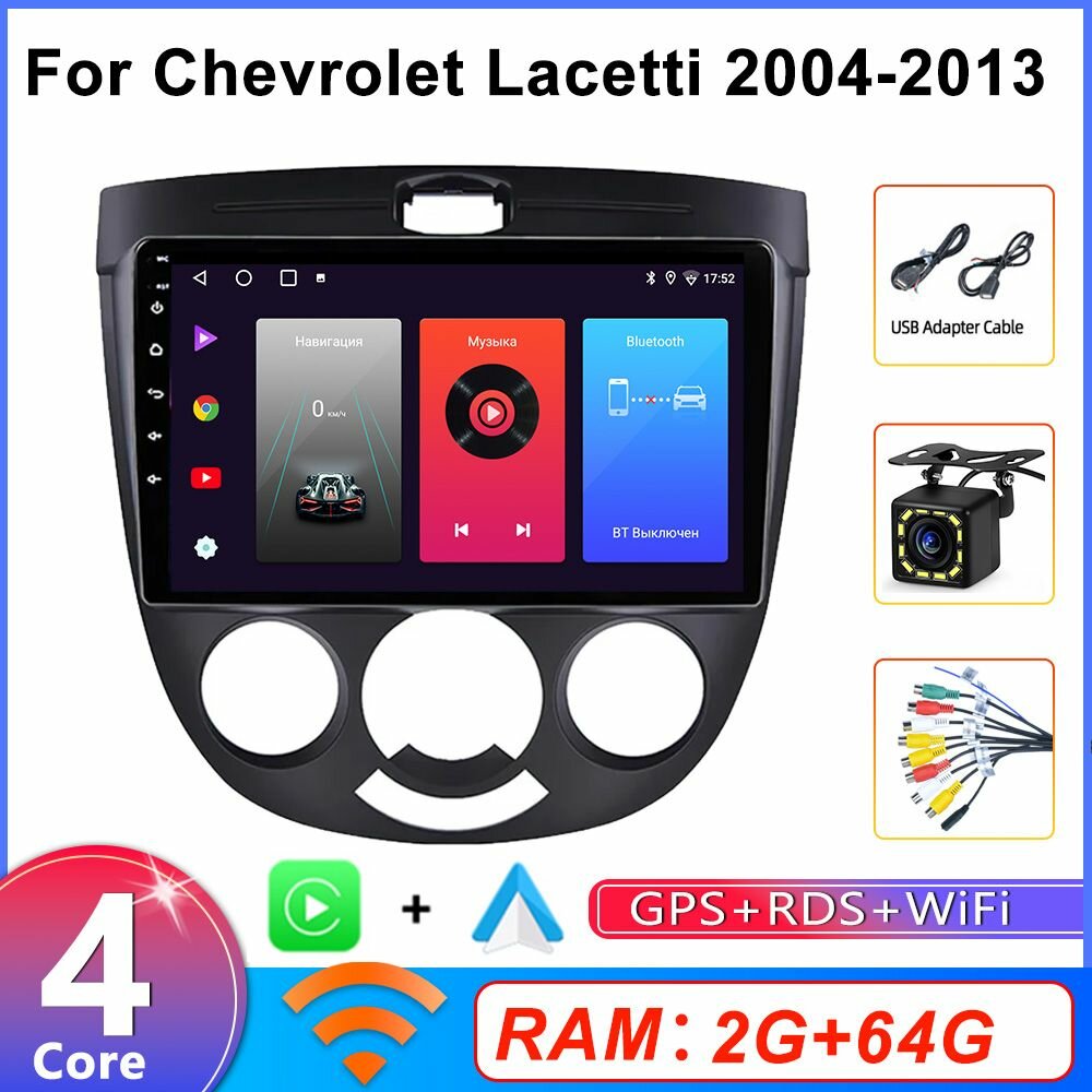 Штатная магнитола для Chevrolet Lacetti 2003-2013/Шевроле Лачетти на Андроид 2+64G, 2 din (Навигатор, Bluetooth, WIFI, GPS, AUX)