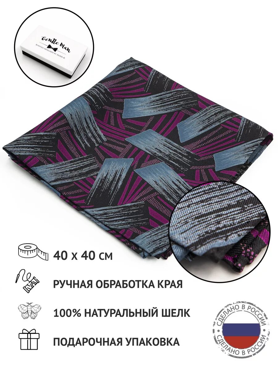 Платок для мужчин