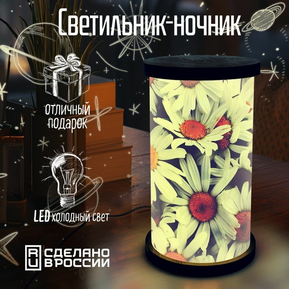 Настольный светильник - ночник цилиндр "Иллюстрация Ромашки ( цветы милота, уют, сканди джапанди, декор, подарок, для мамы, подруги, сестры, жены) -14"