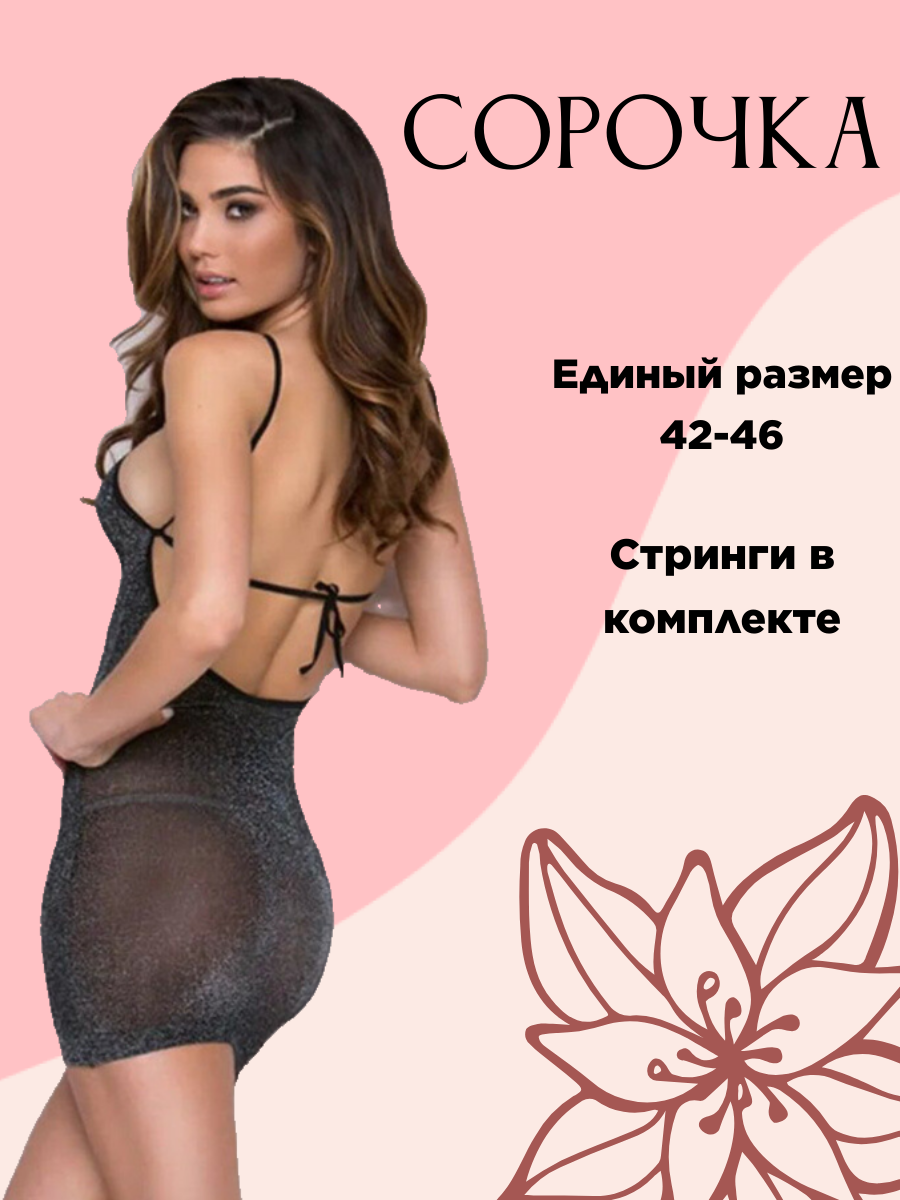Мини сорочка