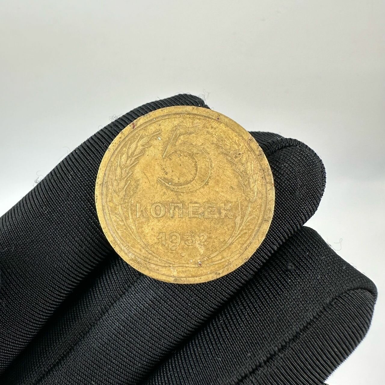 Монета ссср 5 копеек 1932 год