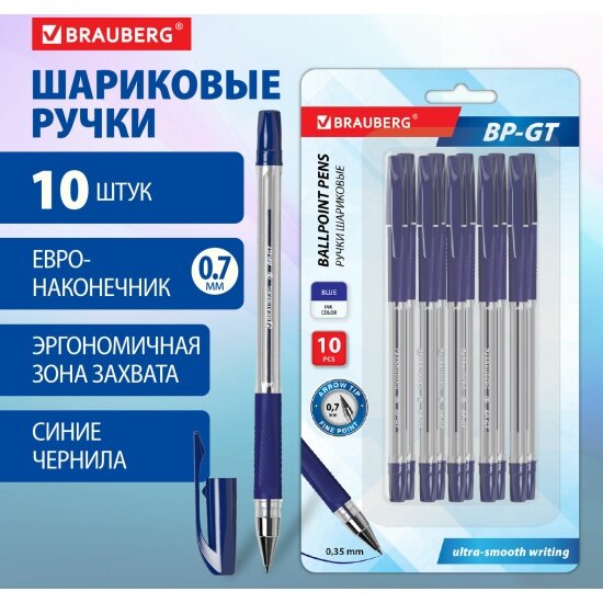 Ручки шариковые Brauberg "BP-GT", набор 10 штук, синие, евронаконечник 0,7 мм, линия письма 0,35 мм, блистер, 144008