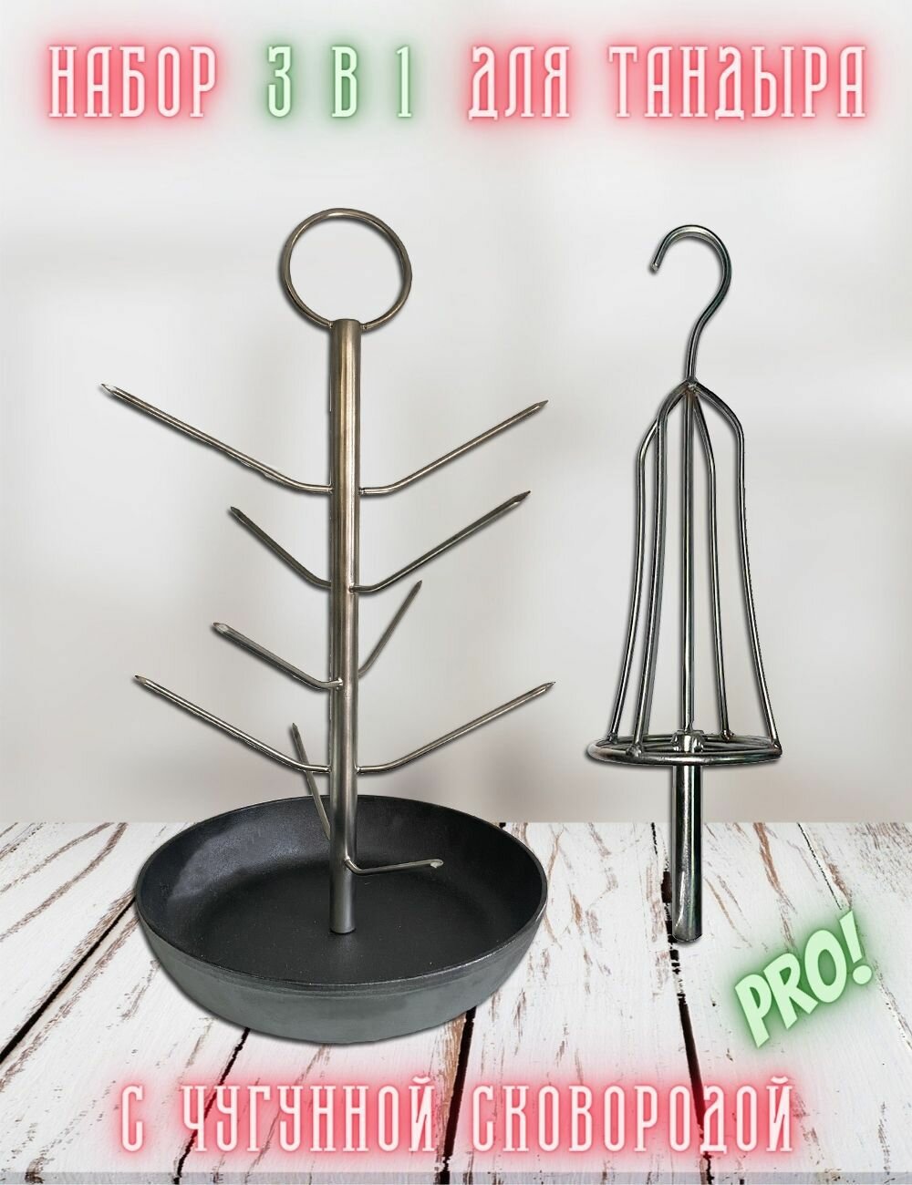Набор Ёлочка + Курник, с чугунной сковородой D - 24.5 см