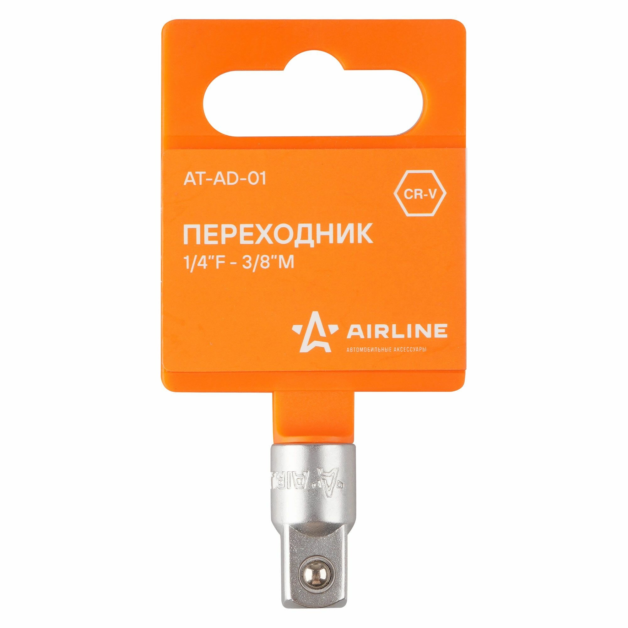 Переходник Airline ATAD01, для ключа, металл, 1/4"-3/8", серебристый
