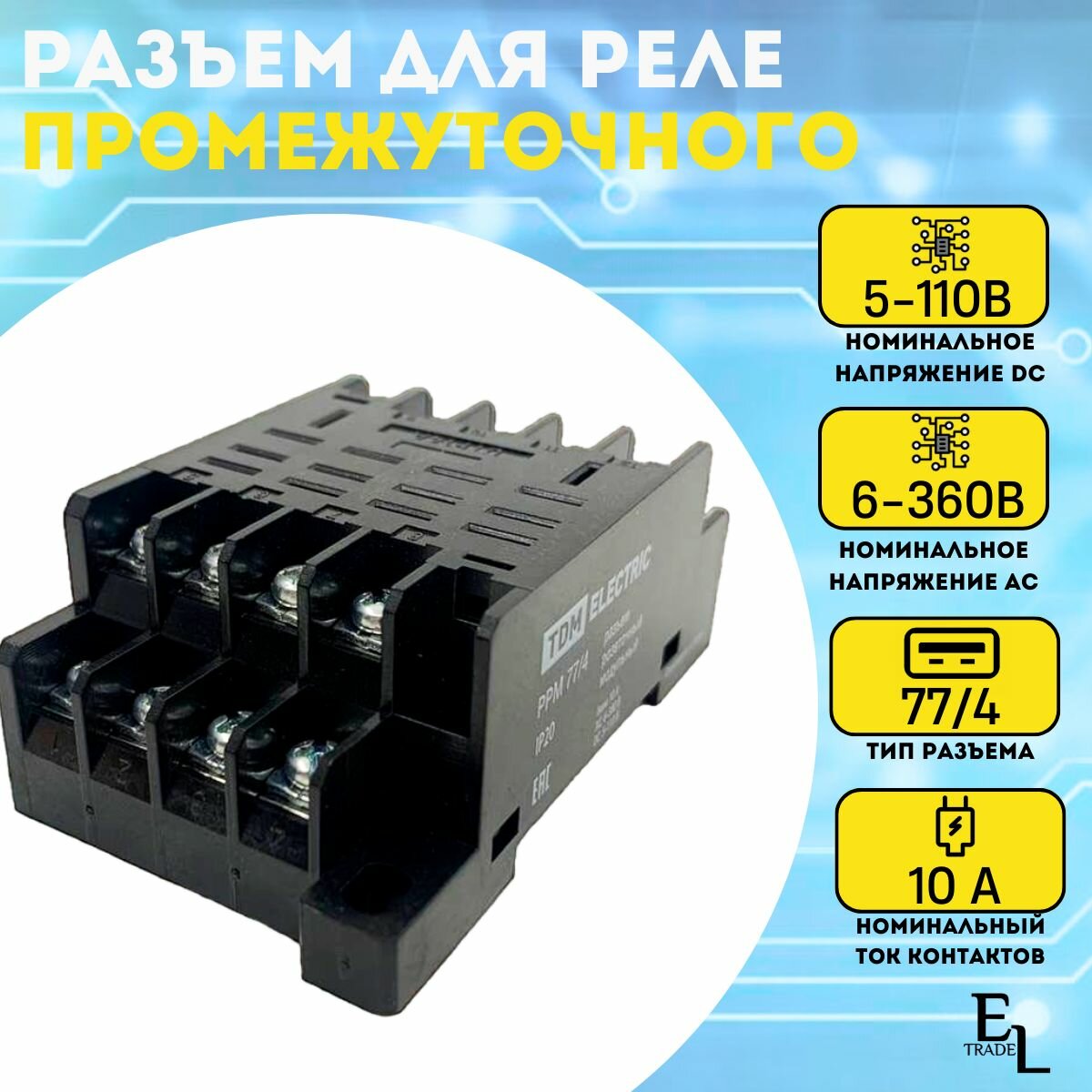 Реле модульный разъем для реле промежуточного РЭК77/4