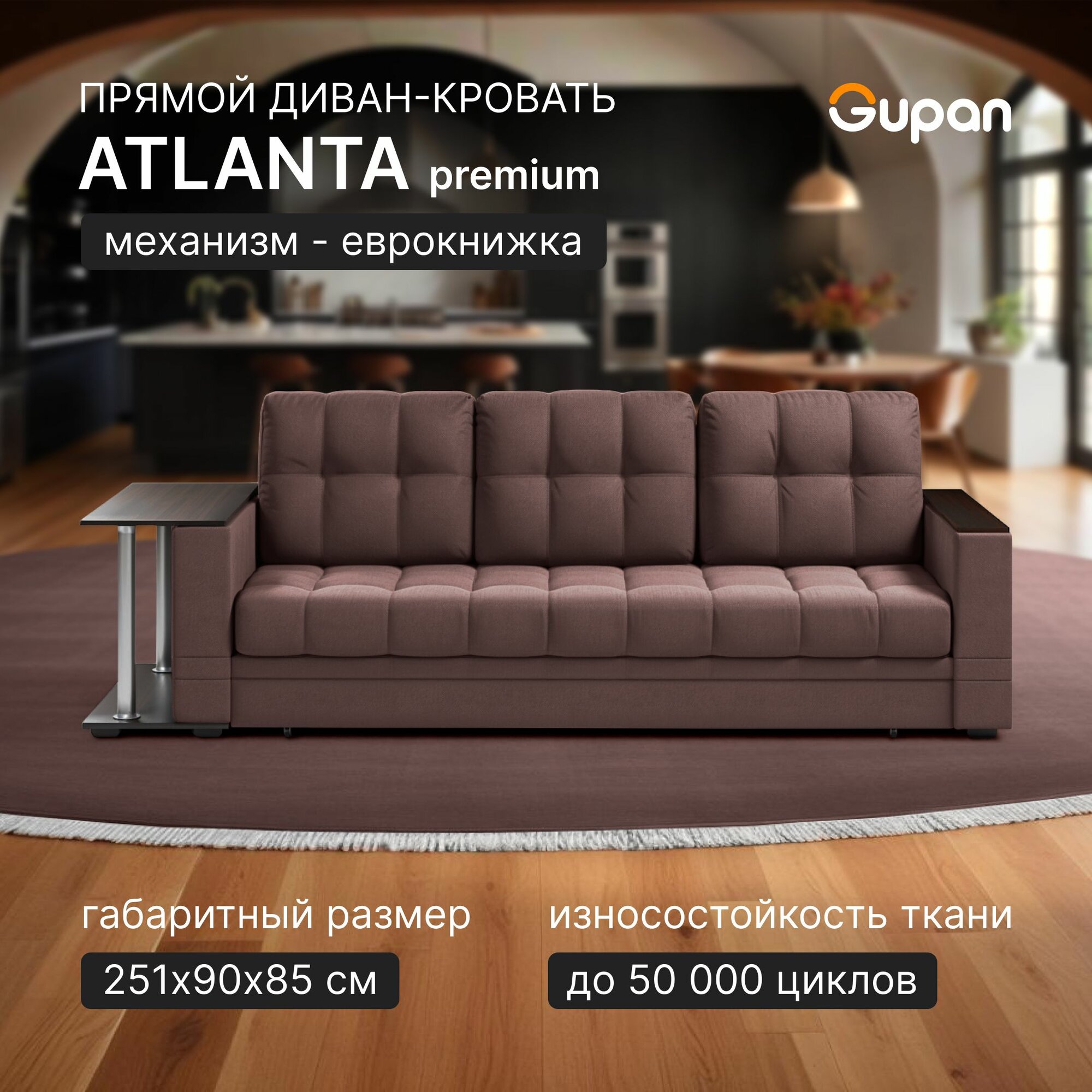 Диван кровать Gupan Атланта Премиум со столом, Велюр Амиго Шоколадный, раскладной, механизм еврокнижка, беспружинный, с ящиком для белья