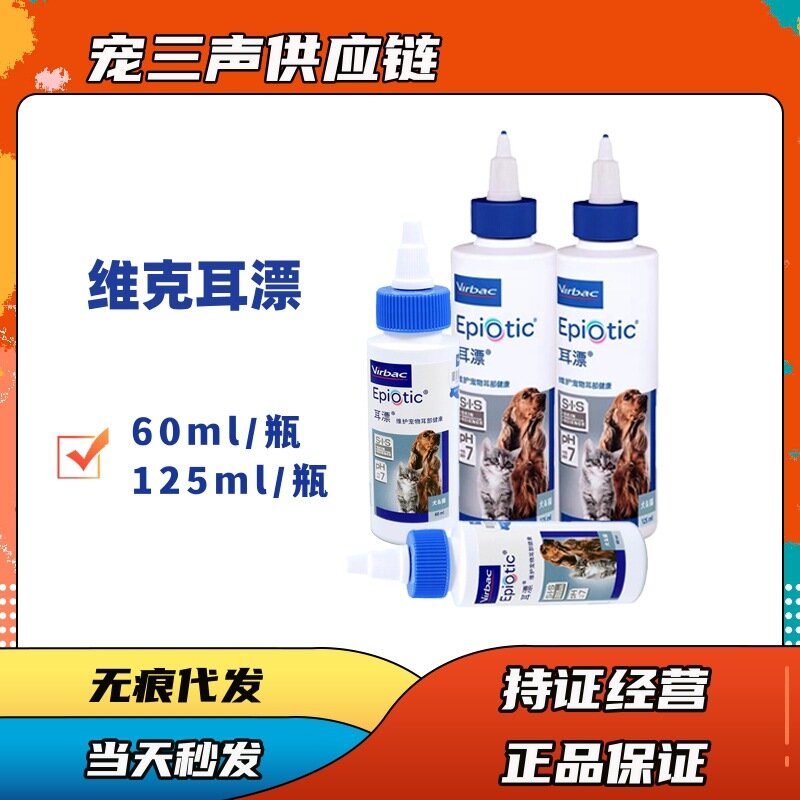 Отбеливатель для ушей Vic Ear Bleach, для кошек и собак, 125 мл