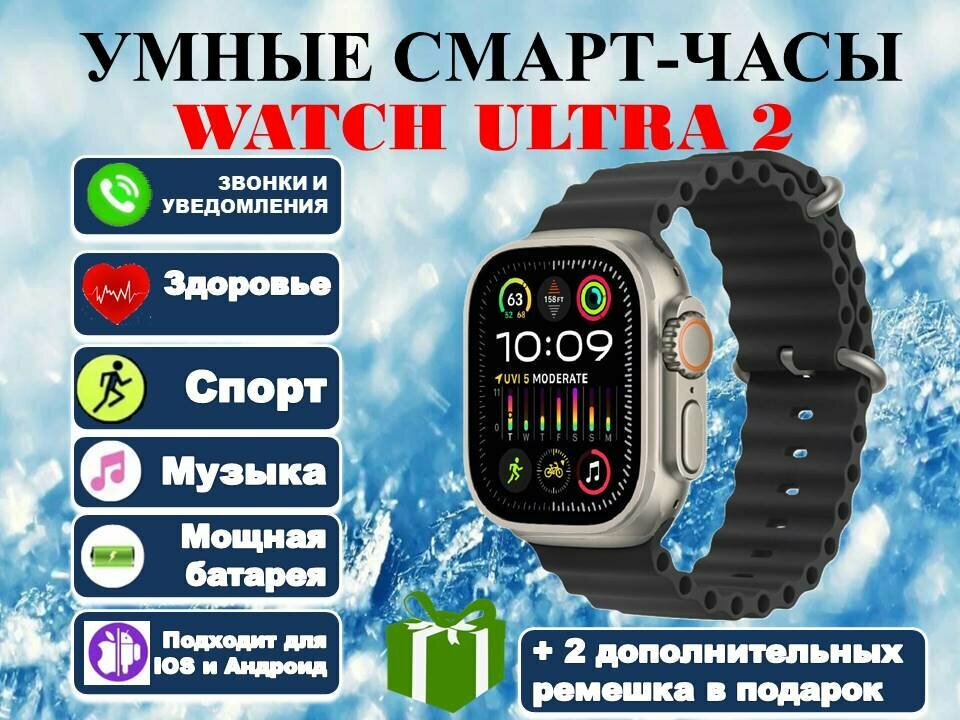 Умные часы Smart Watch Ultra 2