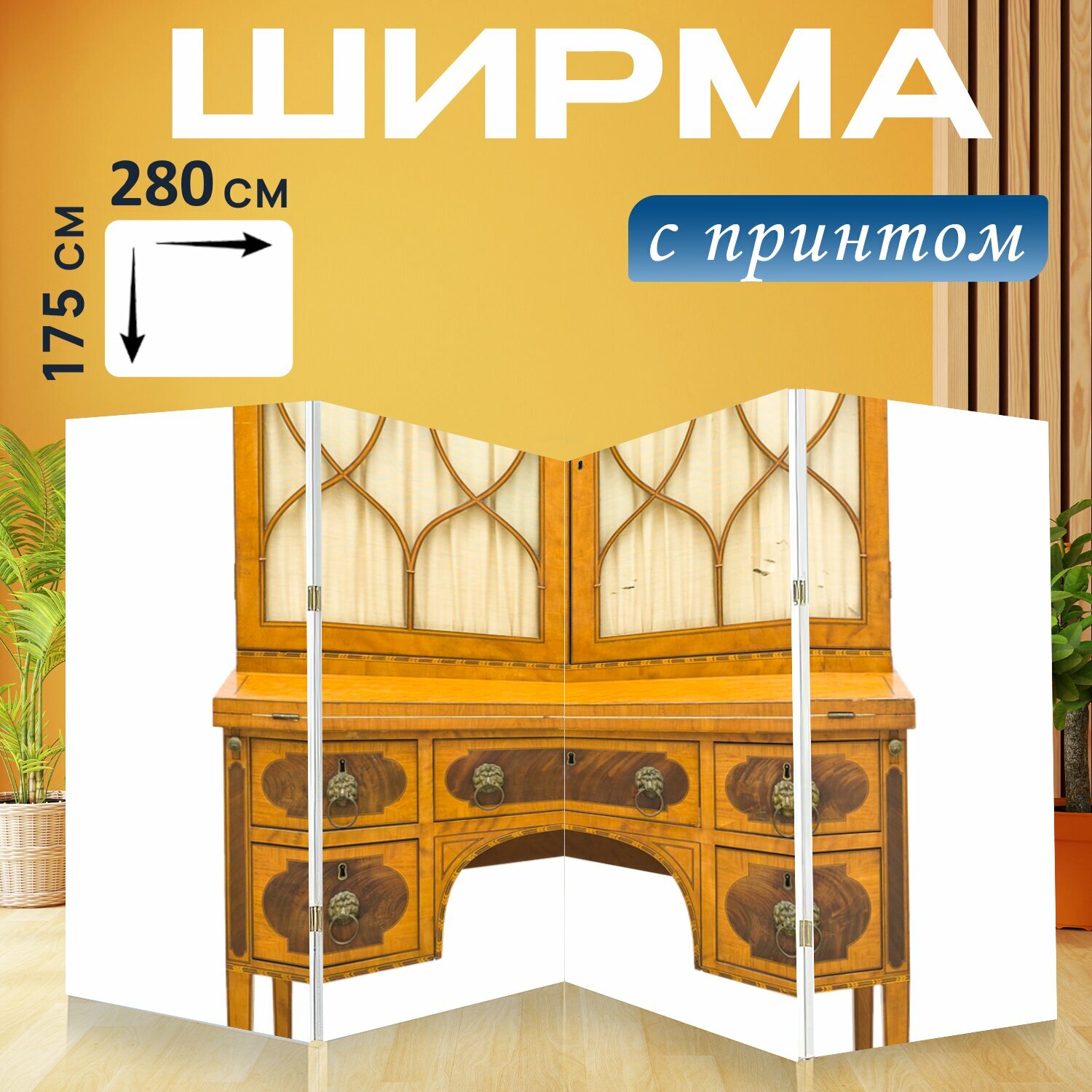 Ширма "Письменный стол, стол письменный, мебель" перегородка для зонирования комнаты с принтом 280x175 см. на холсте