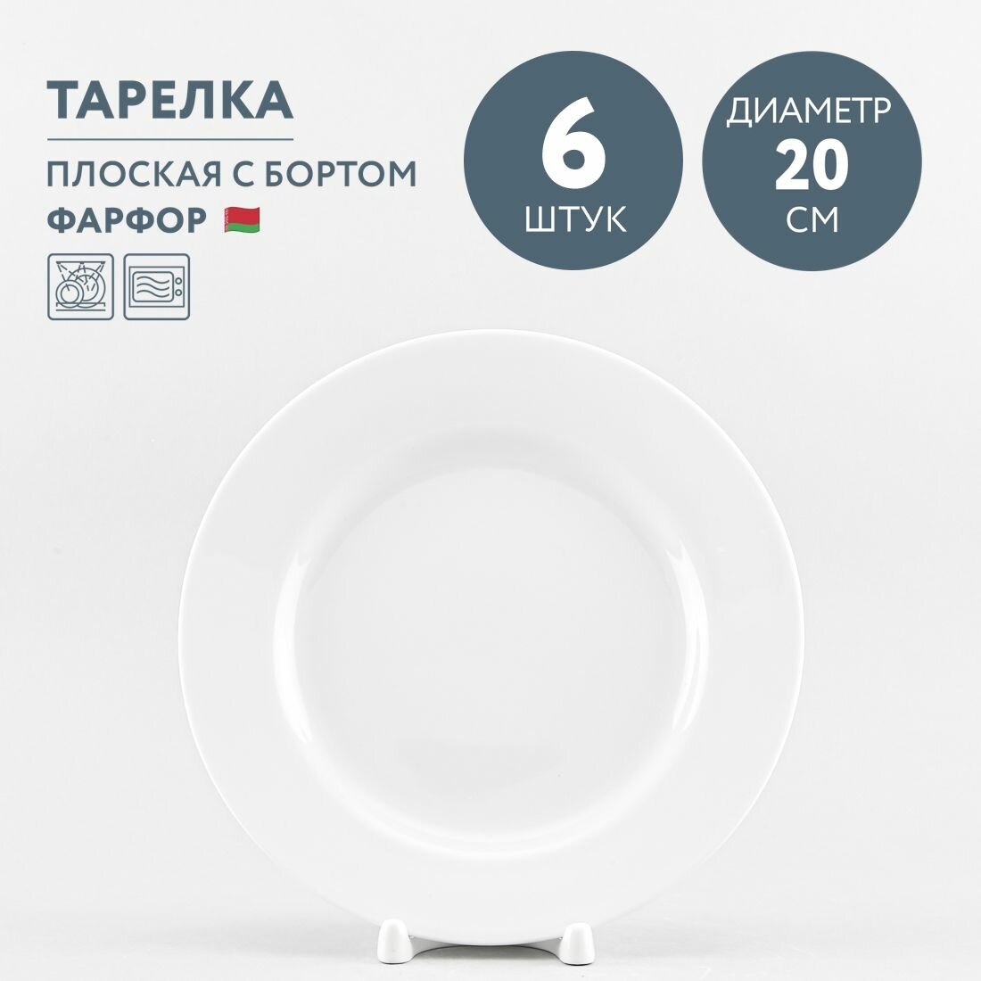 Набор из 6 тарелок обеденных 20 см Добрушский фарфоровый завод Белый