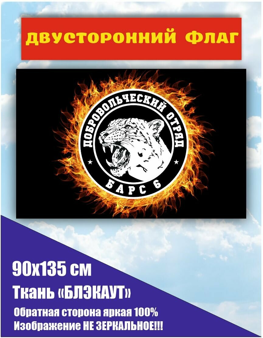 Двусторонний флаг Барс 6 черный 90*135 см большой