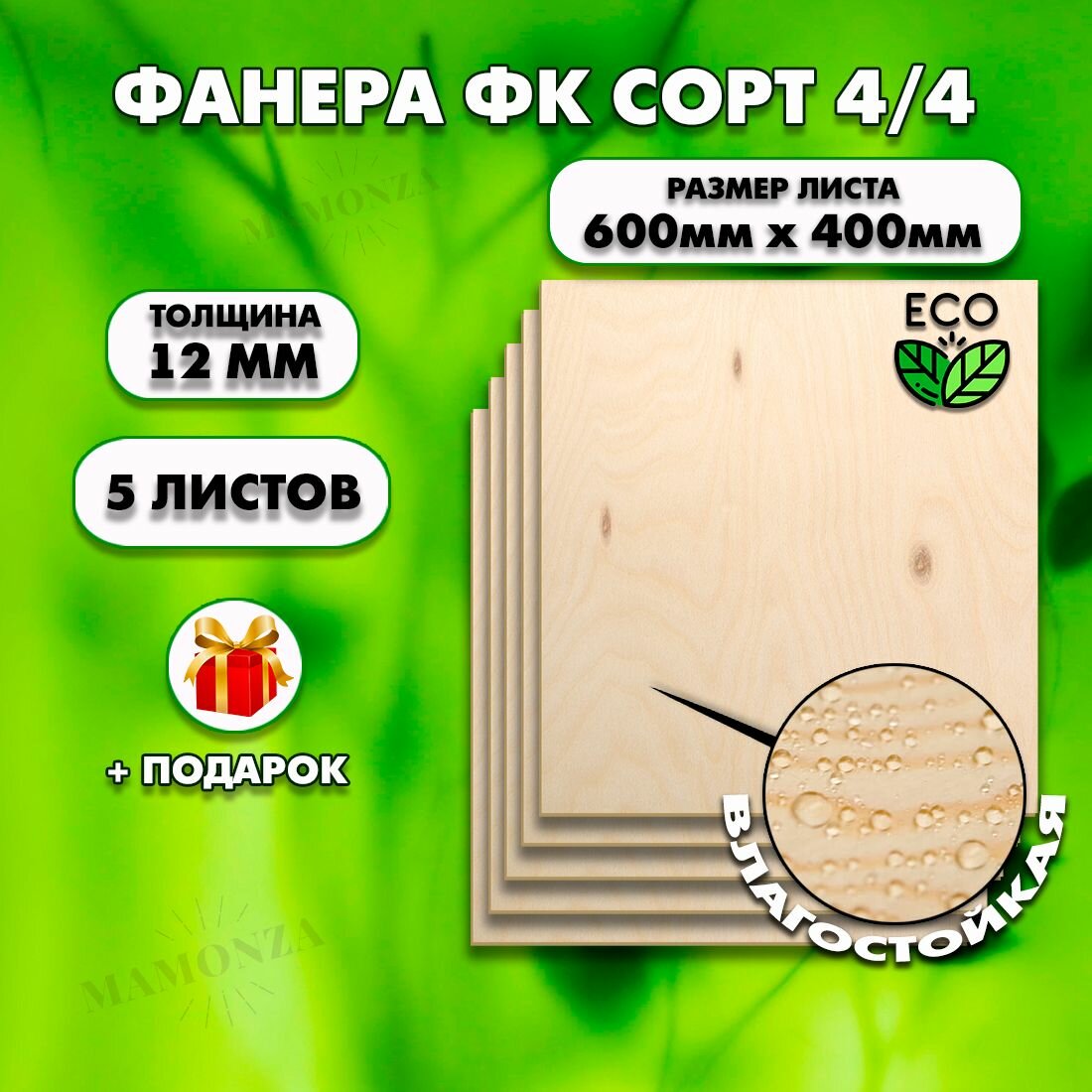 Строительная, Мебельная Фанера, Размер 600х400, 5 листов, Толщина 12мм, сорт 4/4