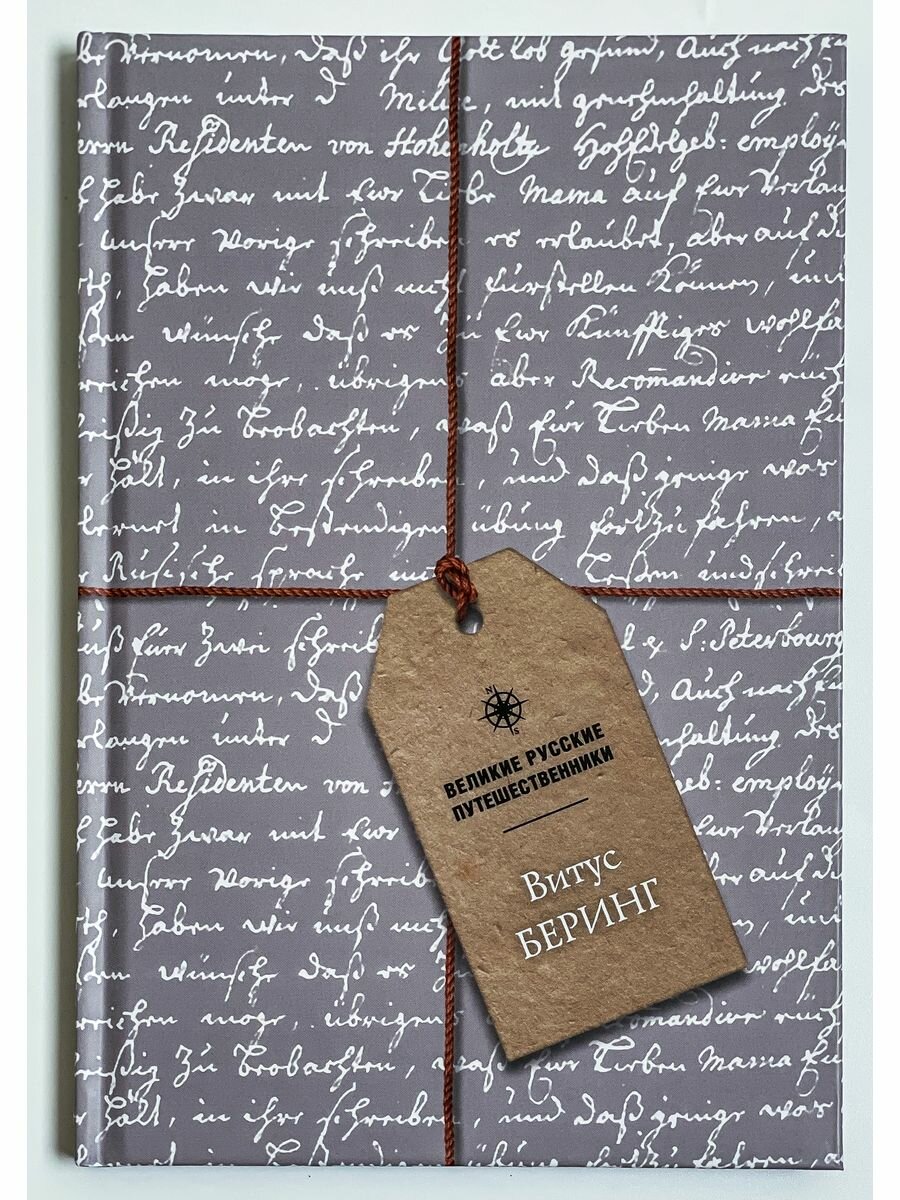 Блокнот "Витус Беринг"