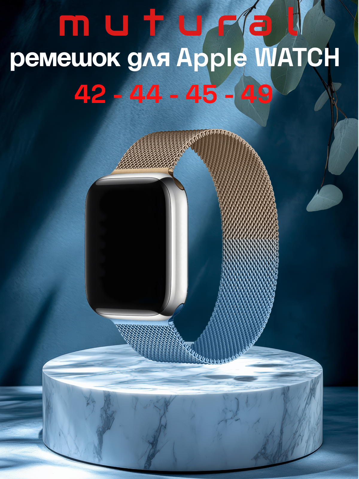 Ремешок для Apple Watch, голубое золото, металл, размер S/L, совместим с Apple Watch 42/44/45/49mm