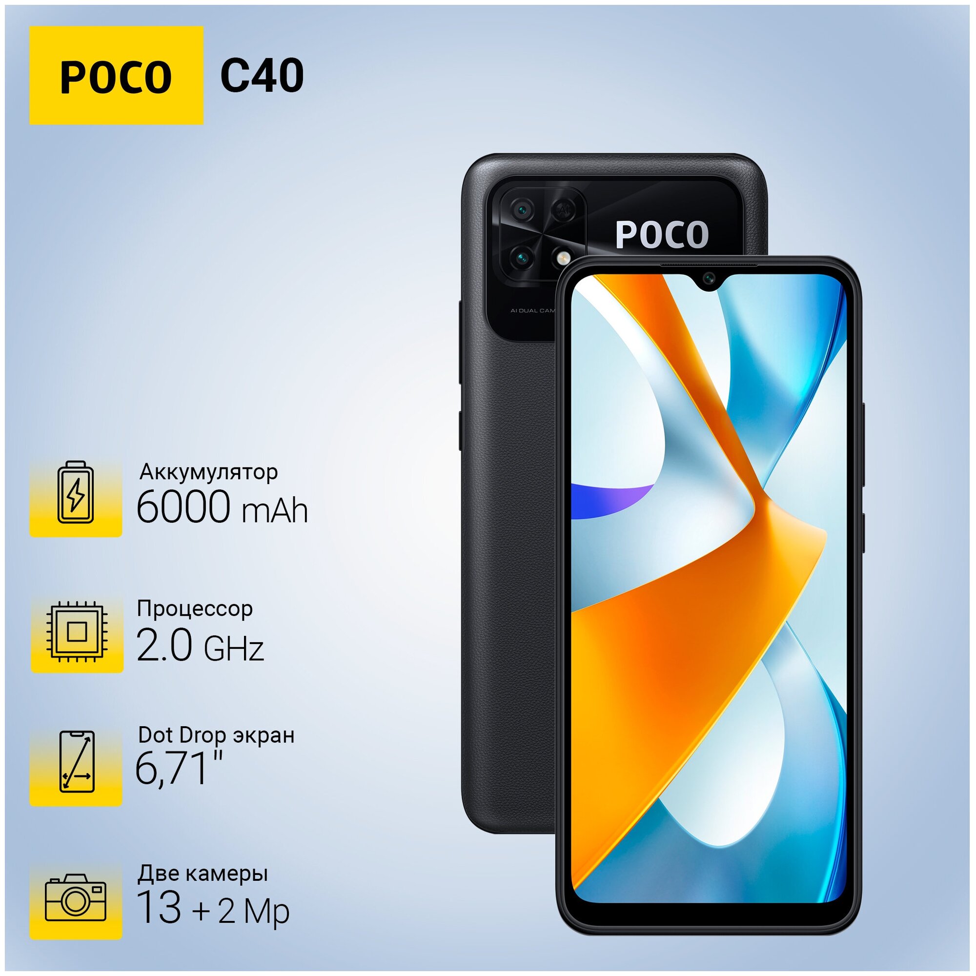 Смартфон Xiaomi POCO C40 4/64 ГБ RU, Dual nano SIM, заряженный черный