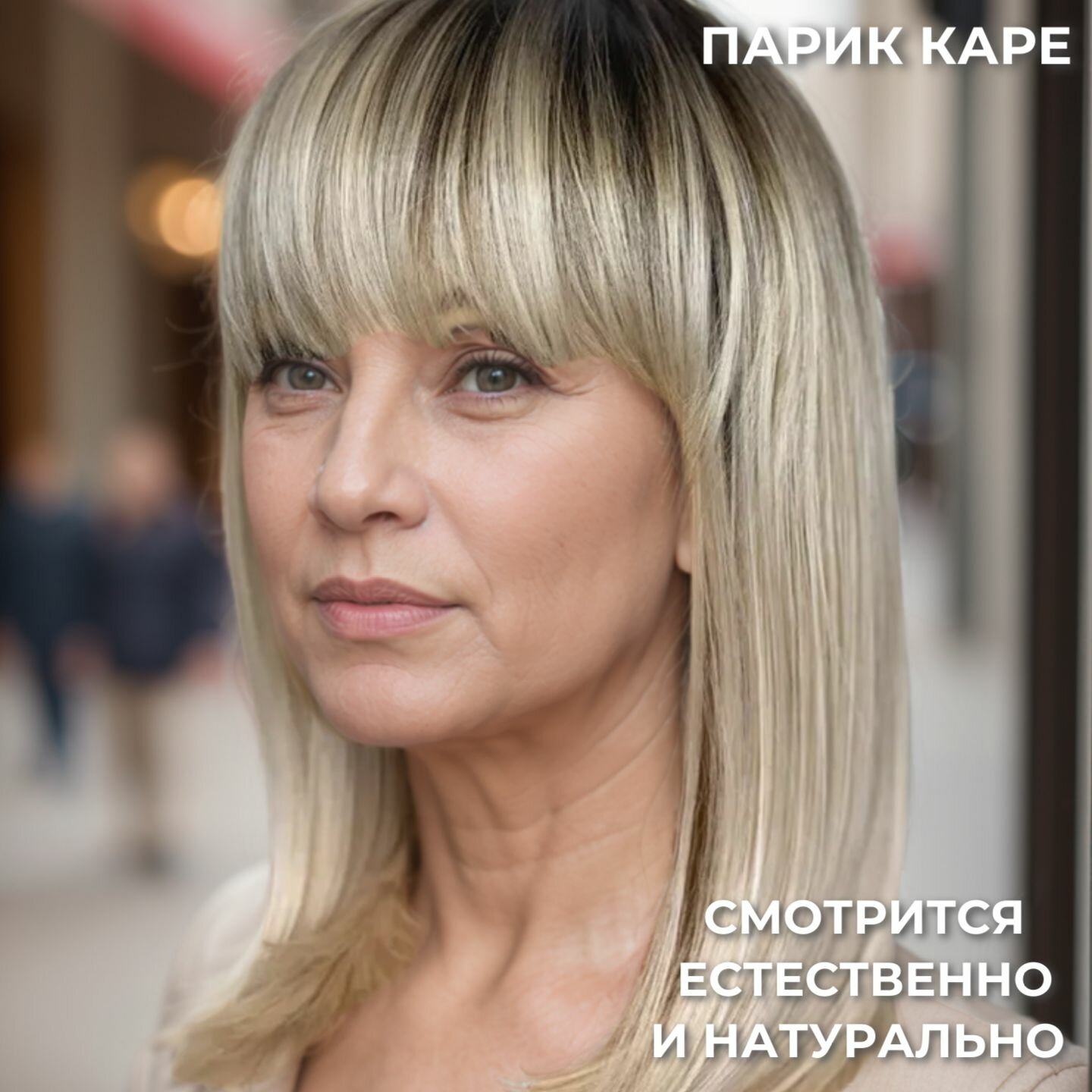 VIP-PARIK Парик женский каре с челкой блонд