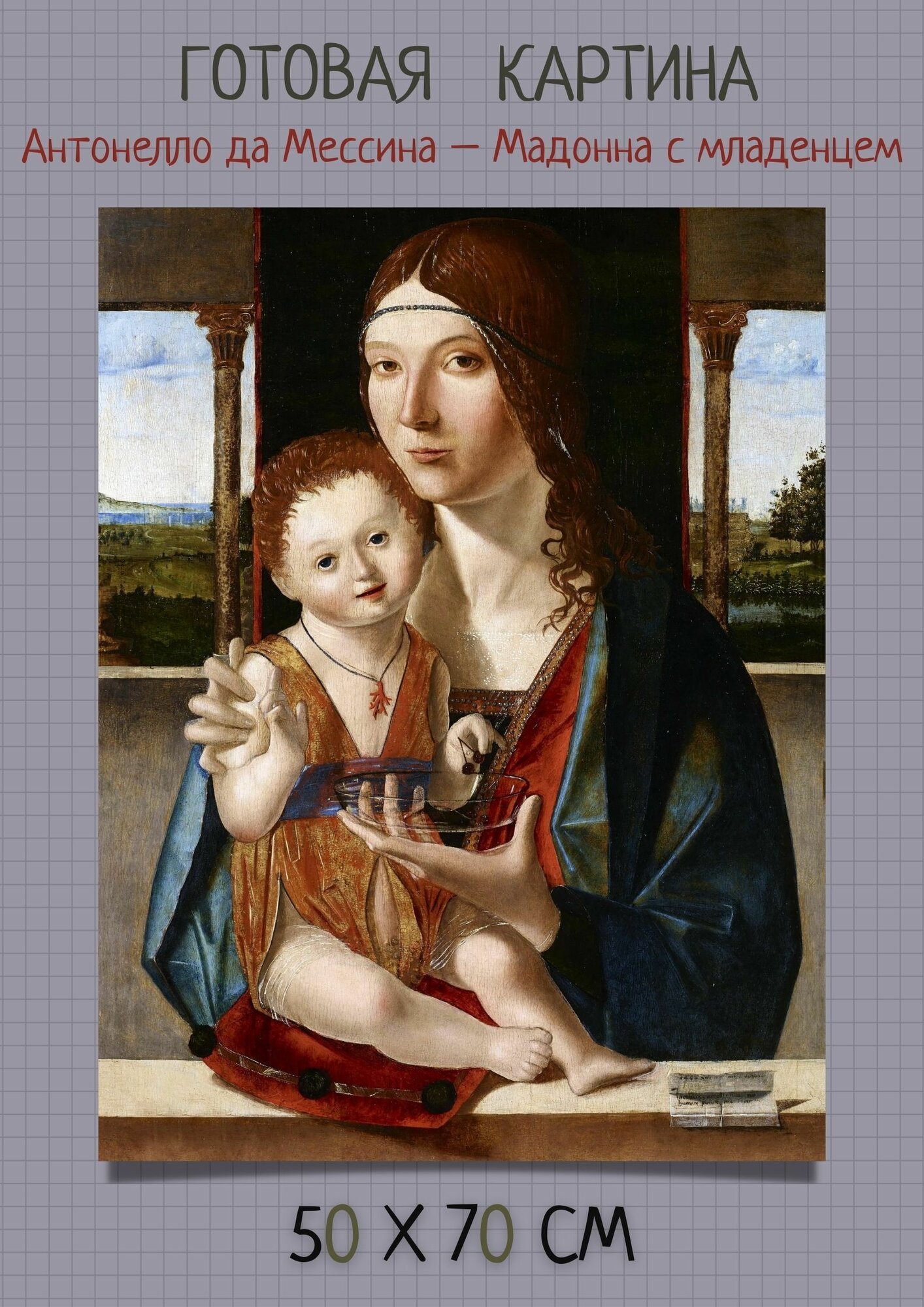 Картина Антонелло да Мессина - "Мадонна с младенцем"