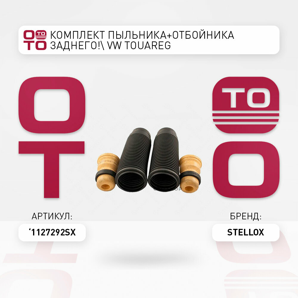 Комплект пыльника+отбойника заднего!\ VW Touareg ( Туарег ) 3.2-6.0/2.5TDi-5.0TDi 02-10 STELLOX 1127292SX, 1127292_SX, 11-27292-SX