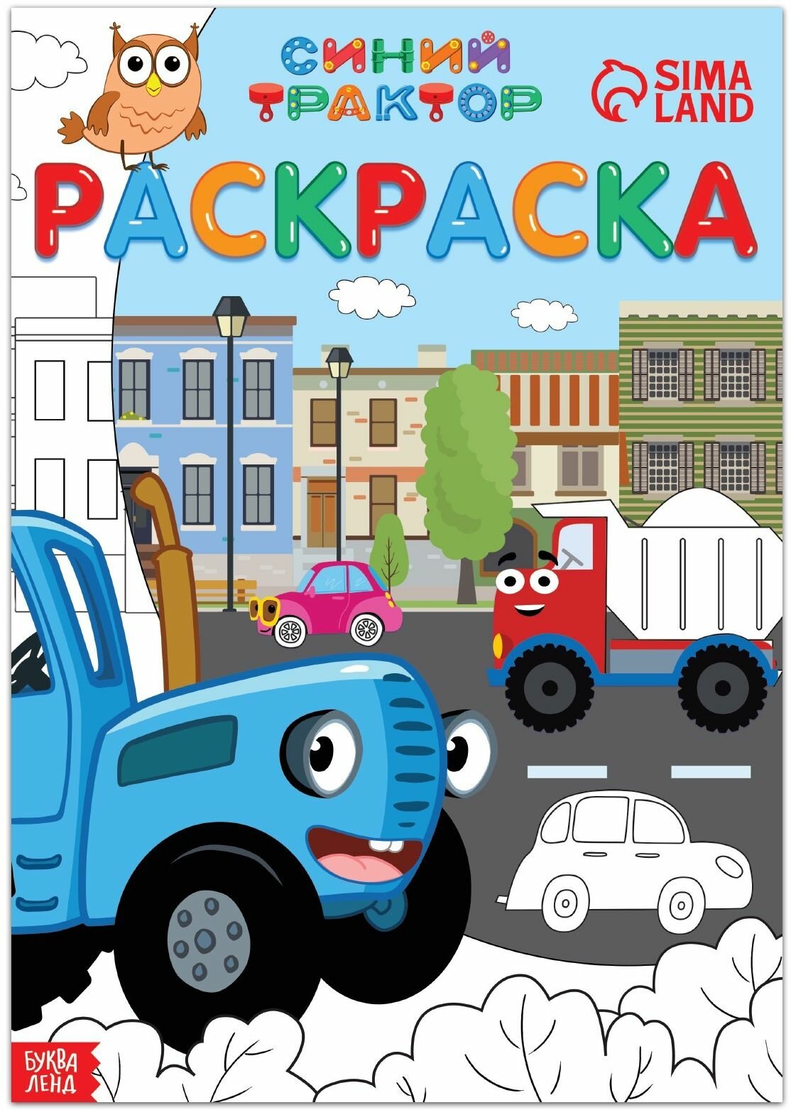 Раскраска детская "Синий трактор", развивающая разукрашка для творчества и рисования, альбом с картинками для раскрашивания, 12 страниц, формат А4