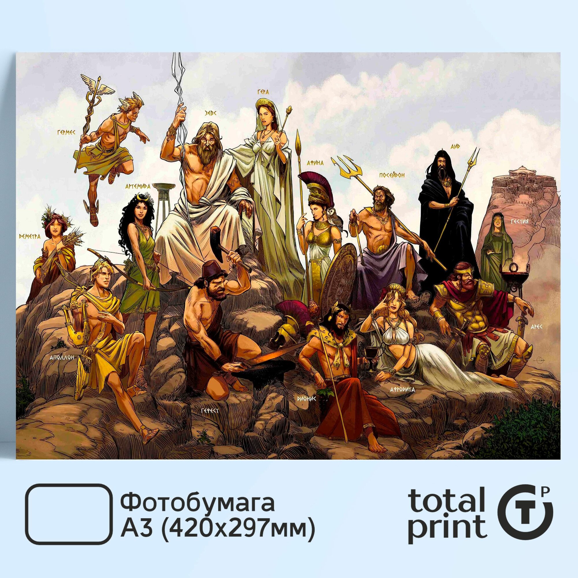TotalPrint Постер для интерьера, Боги греческой мифологии, А3(42х29,7см)