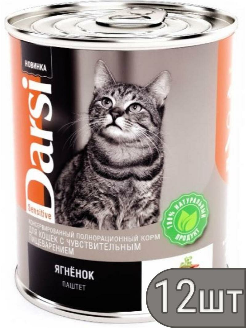 Darsi Набор 12 шт Консервы для кошек с чувствительным пищеварением "Ягненок", паштет 340г 4.08 кг