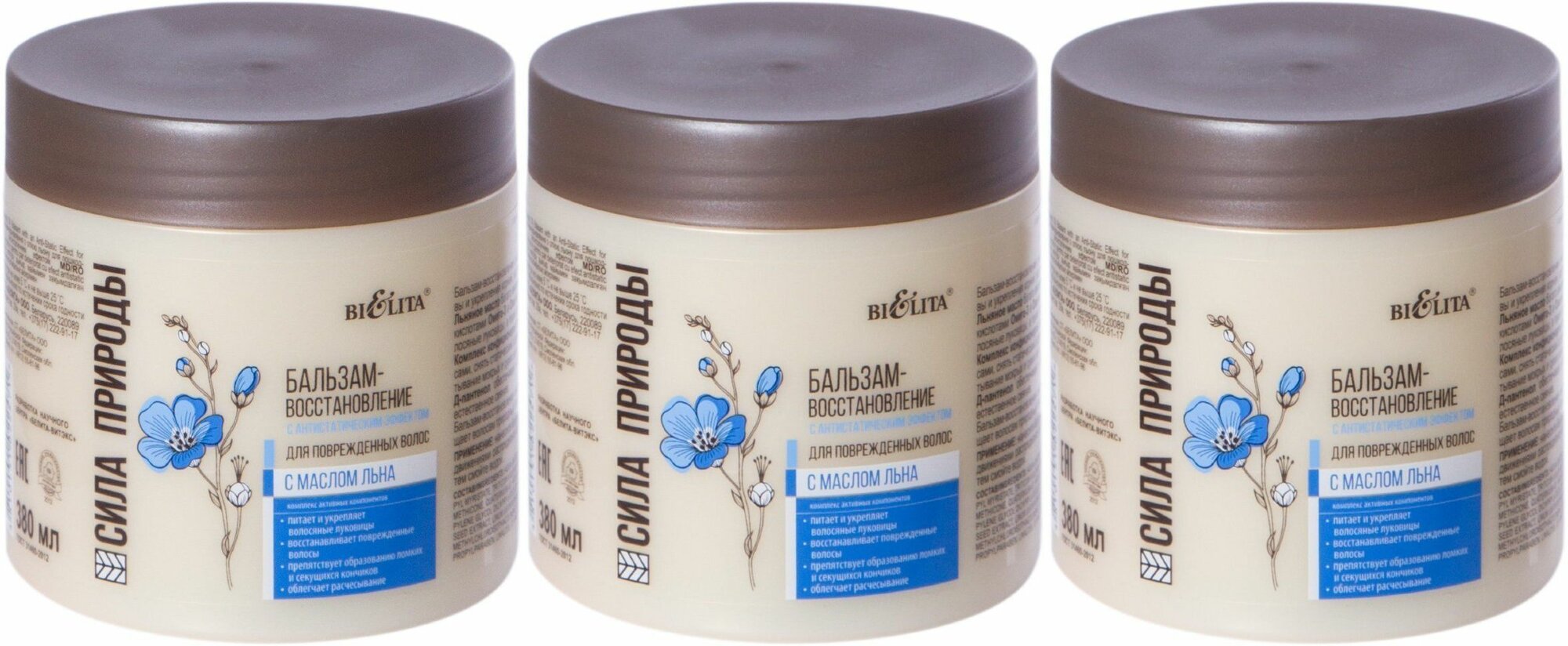 Белита Бальзам-восст с маслом льна для поврежденых волос 380 мл, 3 шт