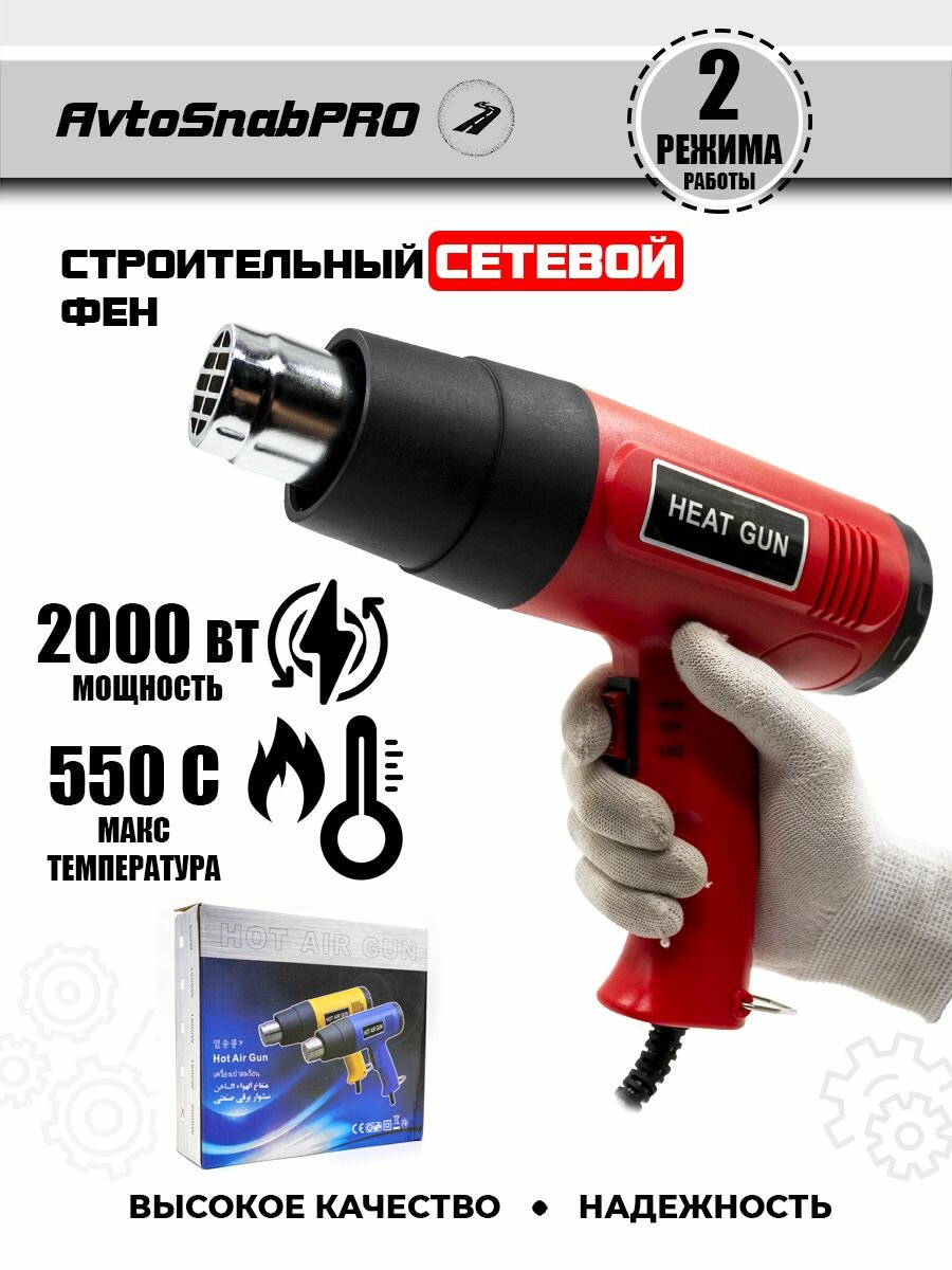 Фен строительный NEW EPOCH, мощность 2000 Вт, регулировка температуры, с насадками