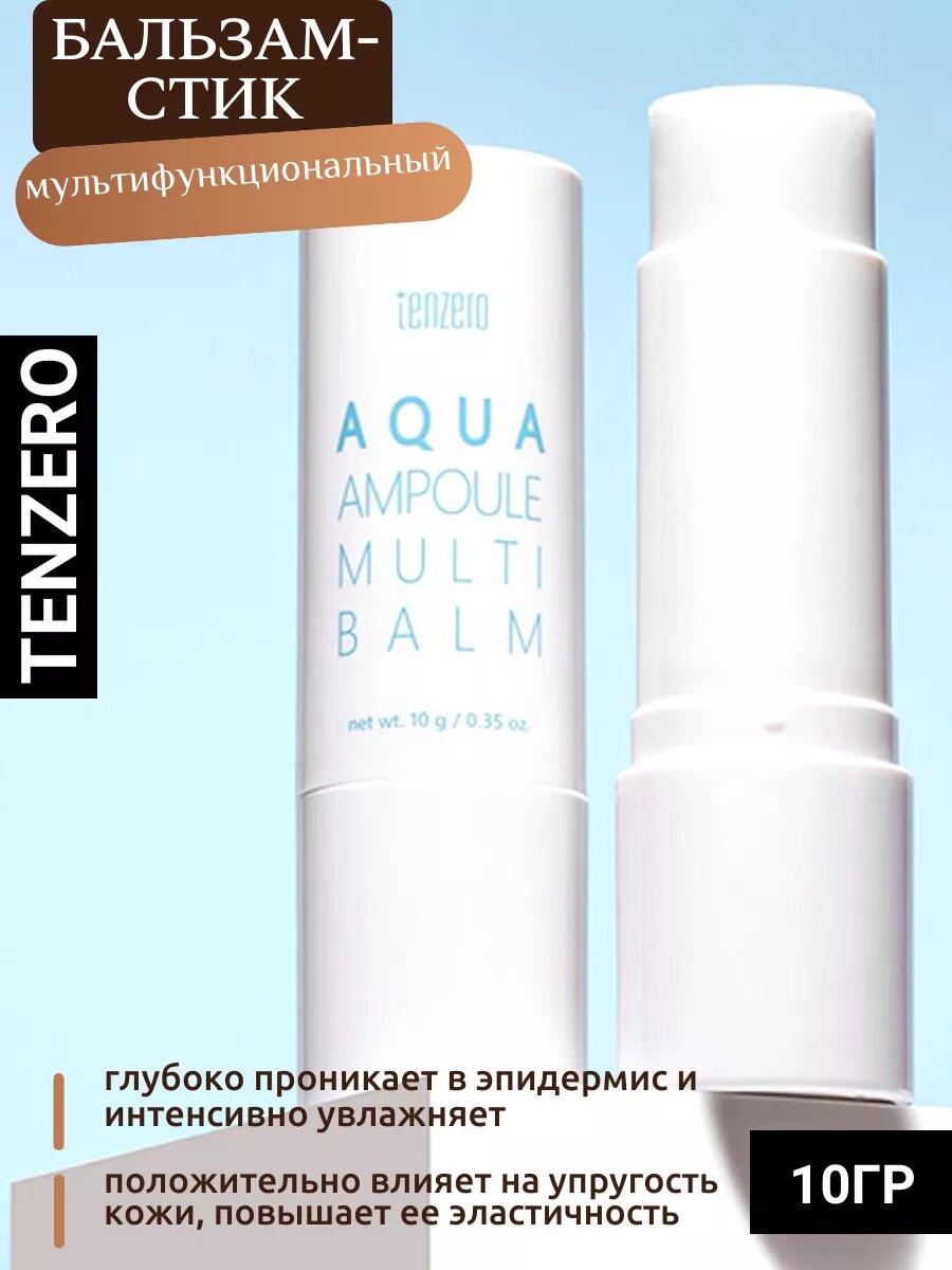 Бальзам-стик TENZERO, увлажняющий, для лица, шеи, губ, с экстрактом центеллы, 10 мл