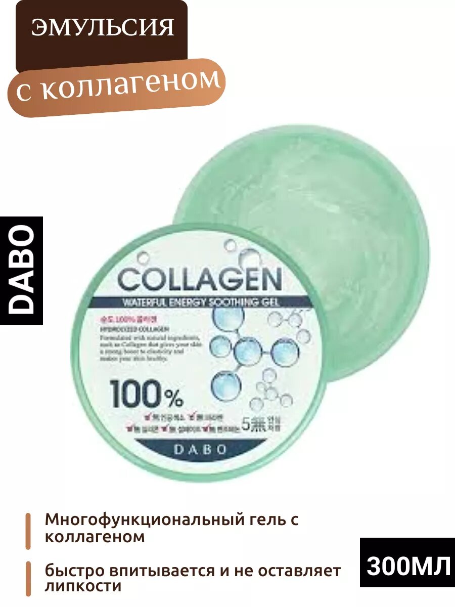 Гель для лица Dabo Collagen Waterful, с коллагеном, для всех типов кожи
