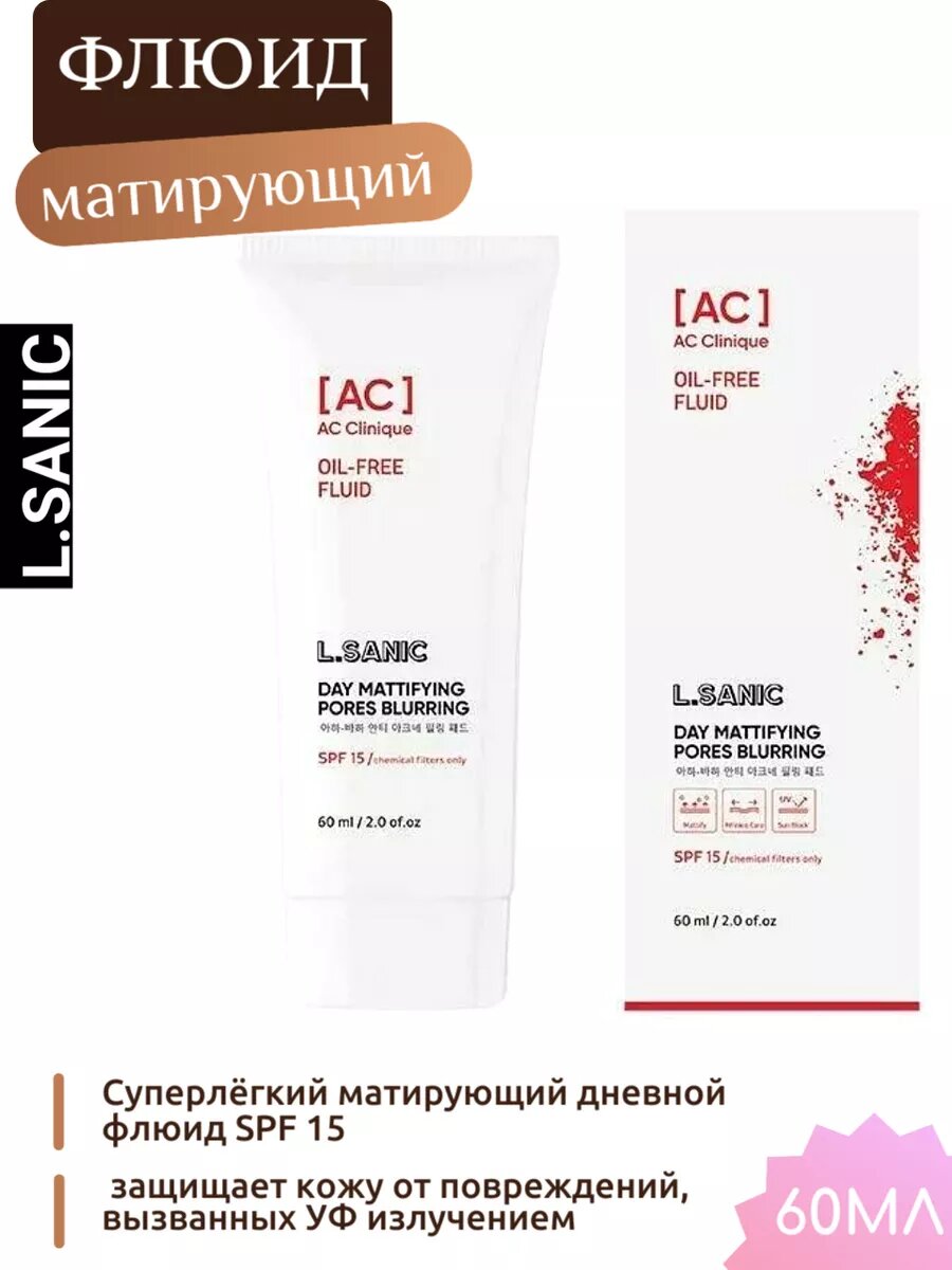 Матирующий дневной флюид L.Sanic "AC Clinic", для лица, SPF 15