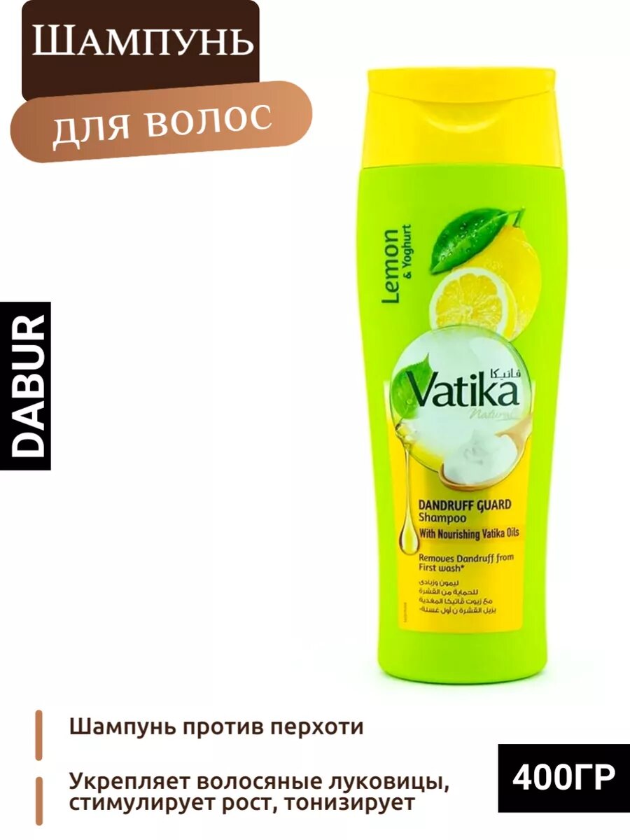 Шампунь для волос Dabur Vatika Naturals, против перхоти, объем 400 мл