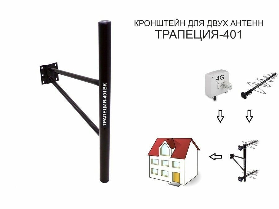 Кронштейн антенный чёрный усиленный вылет 0,4метра; диаметр трубы 32мм, высота 0,5м