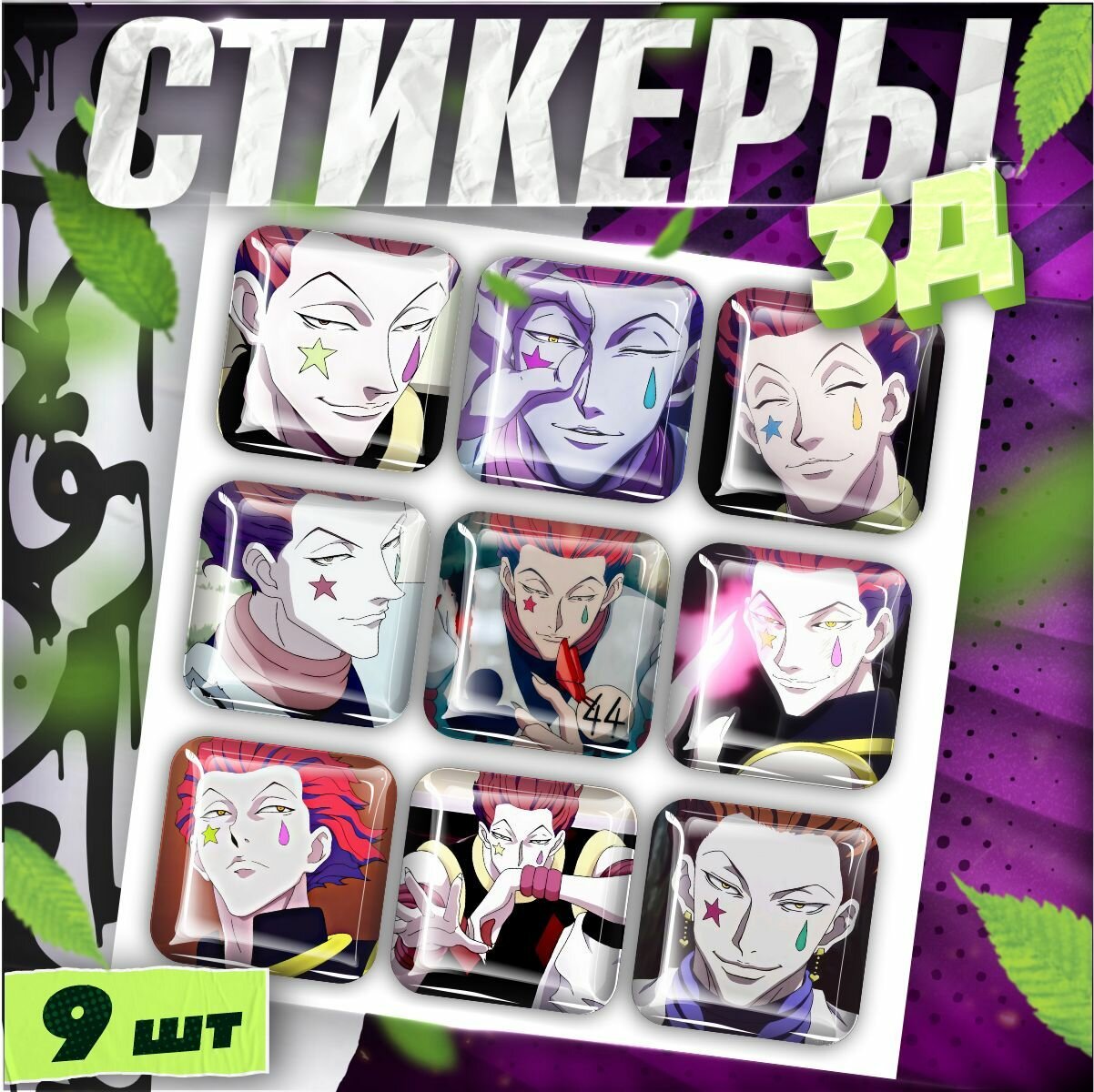 Наклейки на телефон 3д стикеры Хантер х Хантер Хисока Мороу