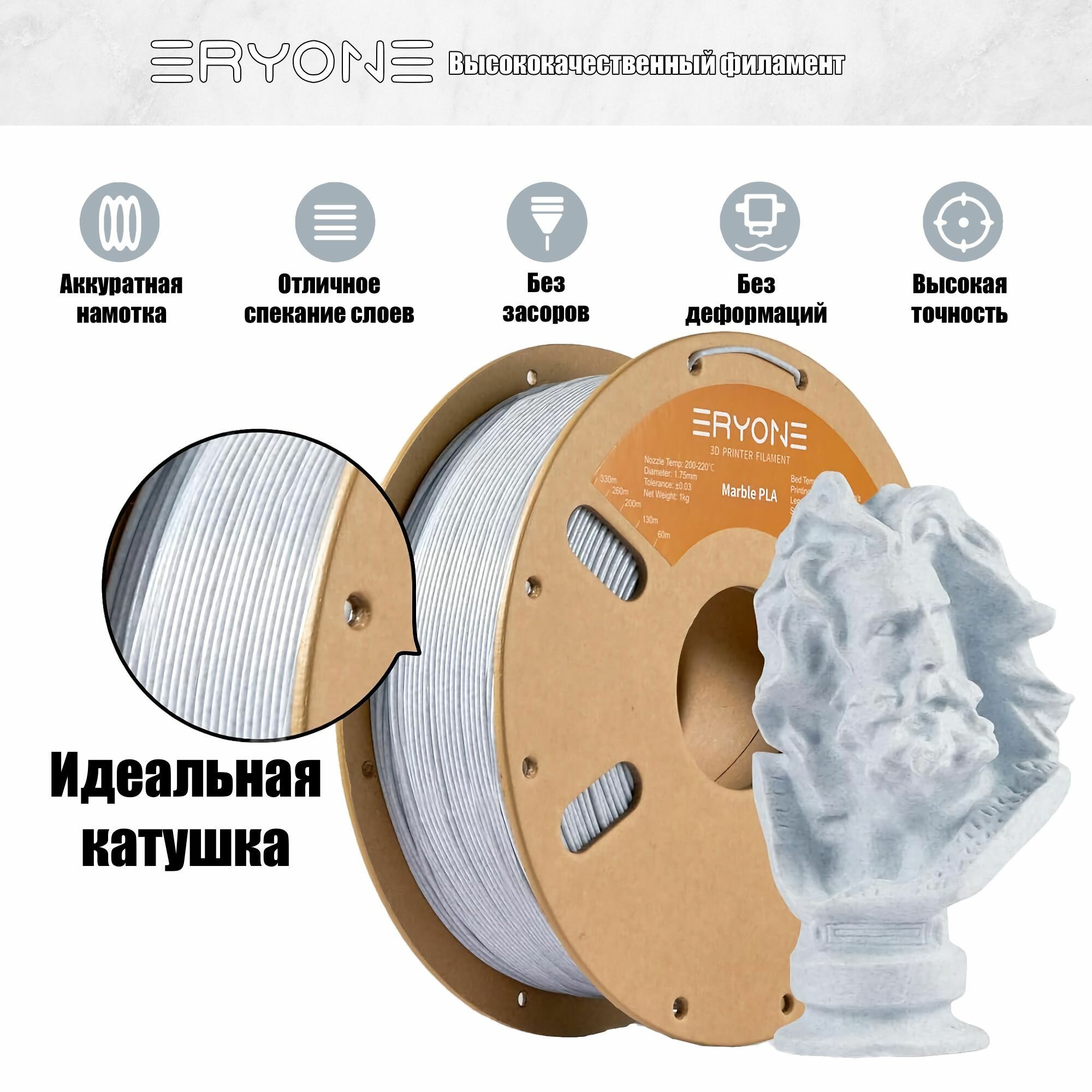 Пластик Eryone PLA Marble 1.75mm 1kg (мраморный)