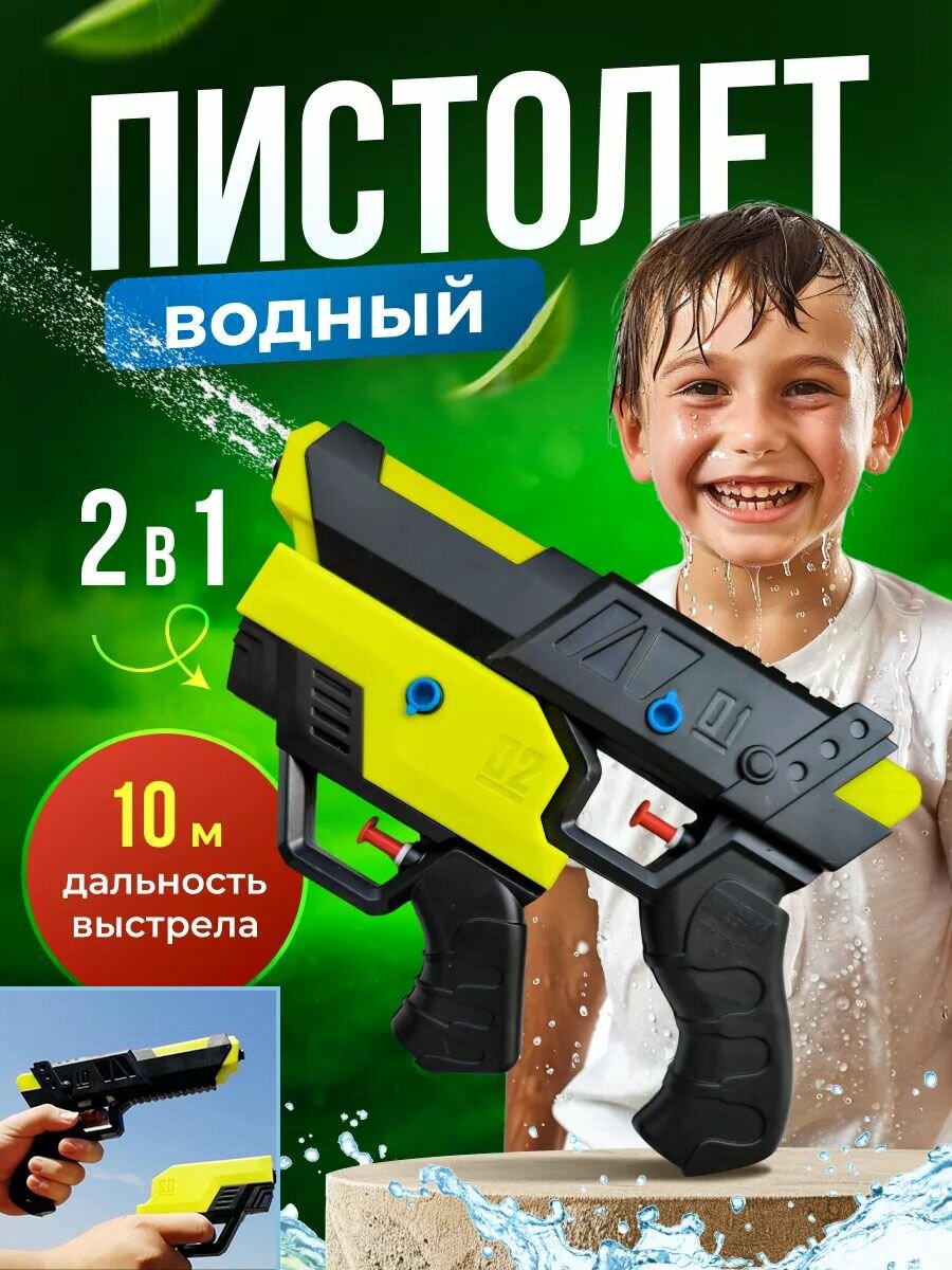 Водное оружие — фото 1
