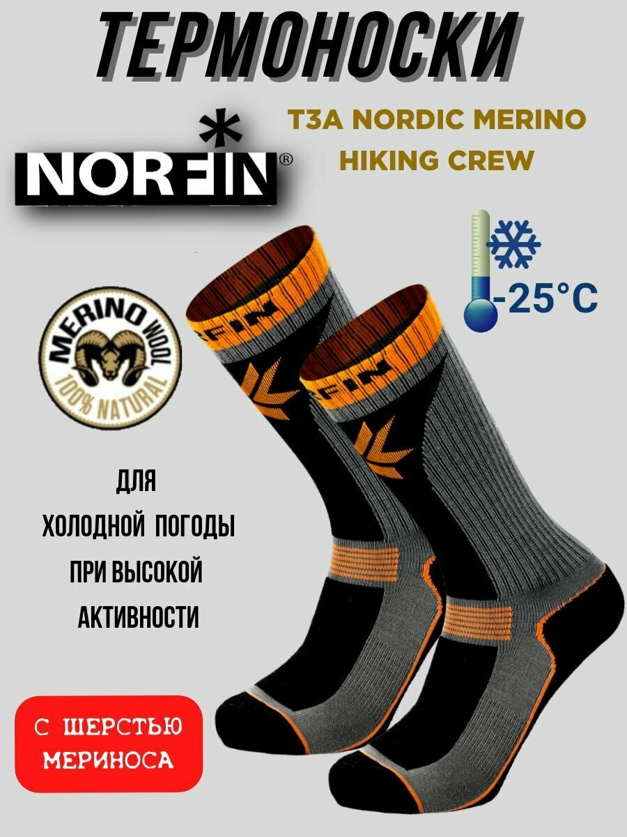 Термоноски