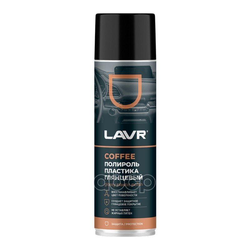 Полироль пластика Coffee, 650 мл LAVR арт. LN2440