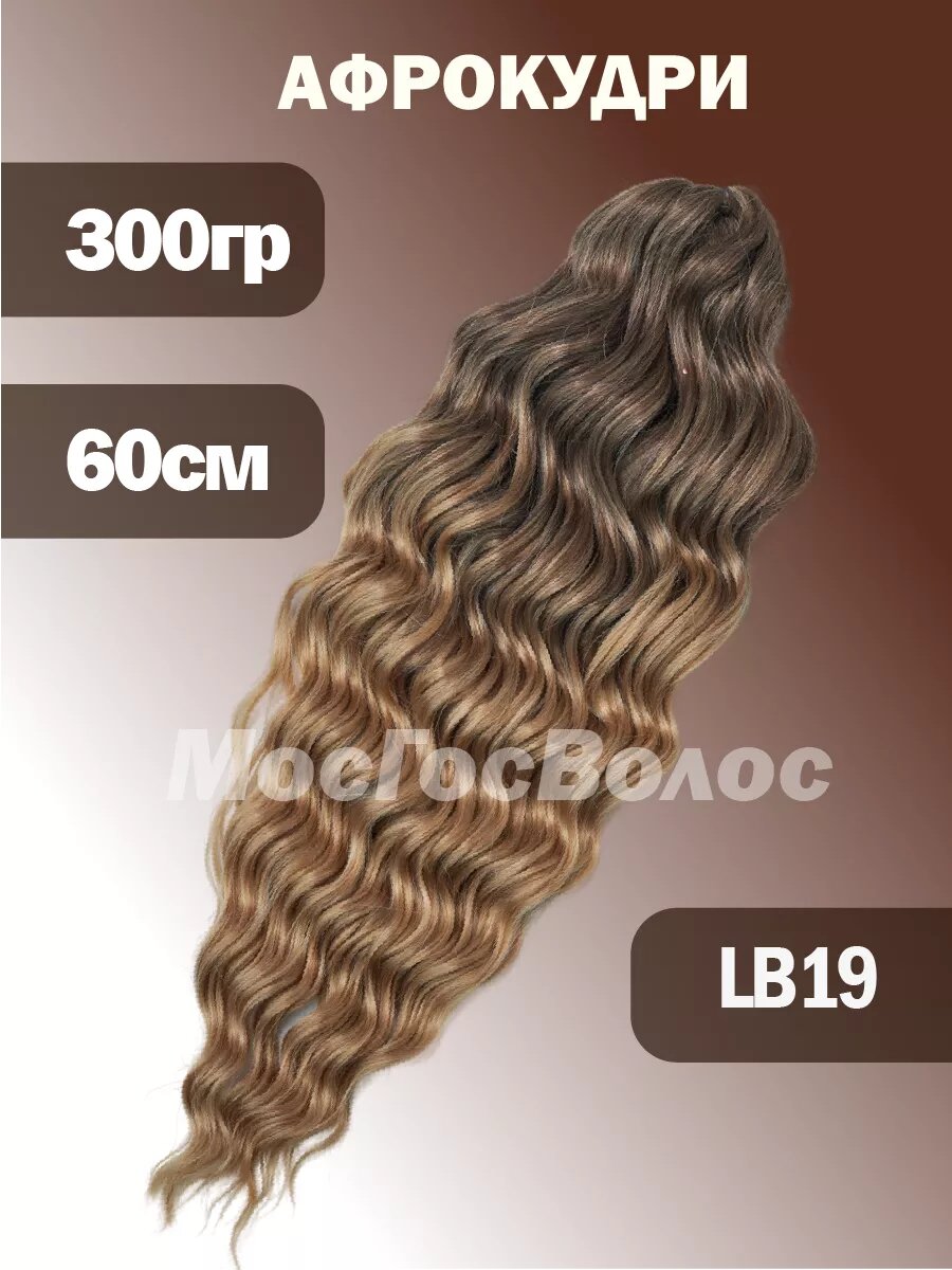 Афролокoны афрокудри 60 см Дредокудри ANNA