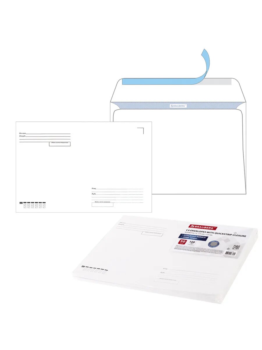 Конверты С4 комплект 50 шт