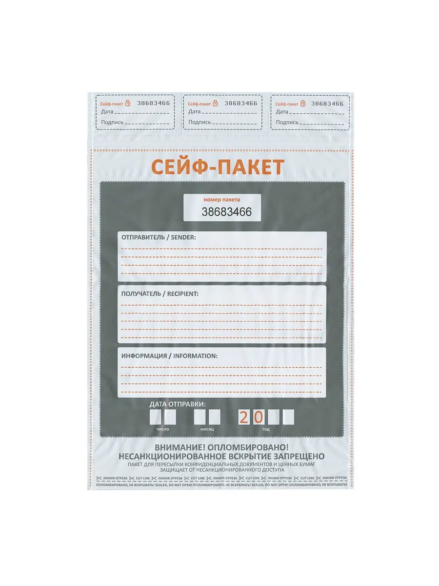 Сейф-пакеты полиэтиленовые NO NAME SECURITY 243х320+40 мм комплект 100 шт индивидуальный номер для А4