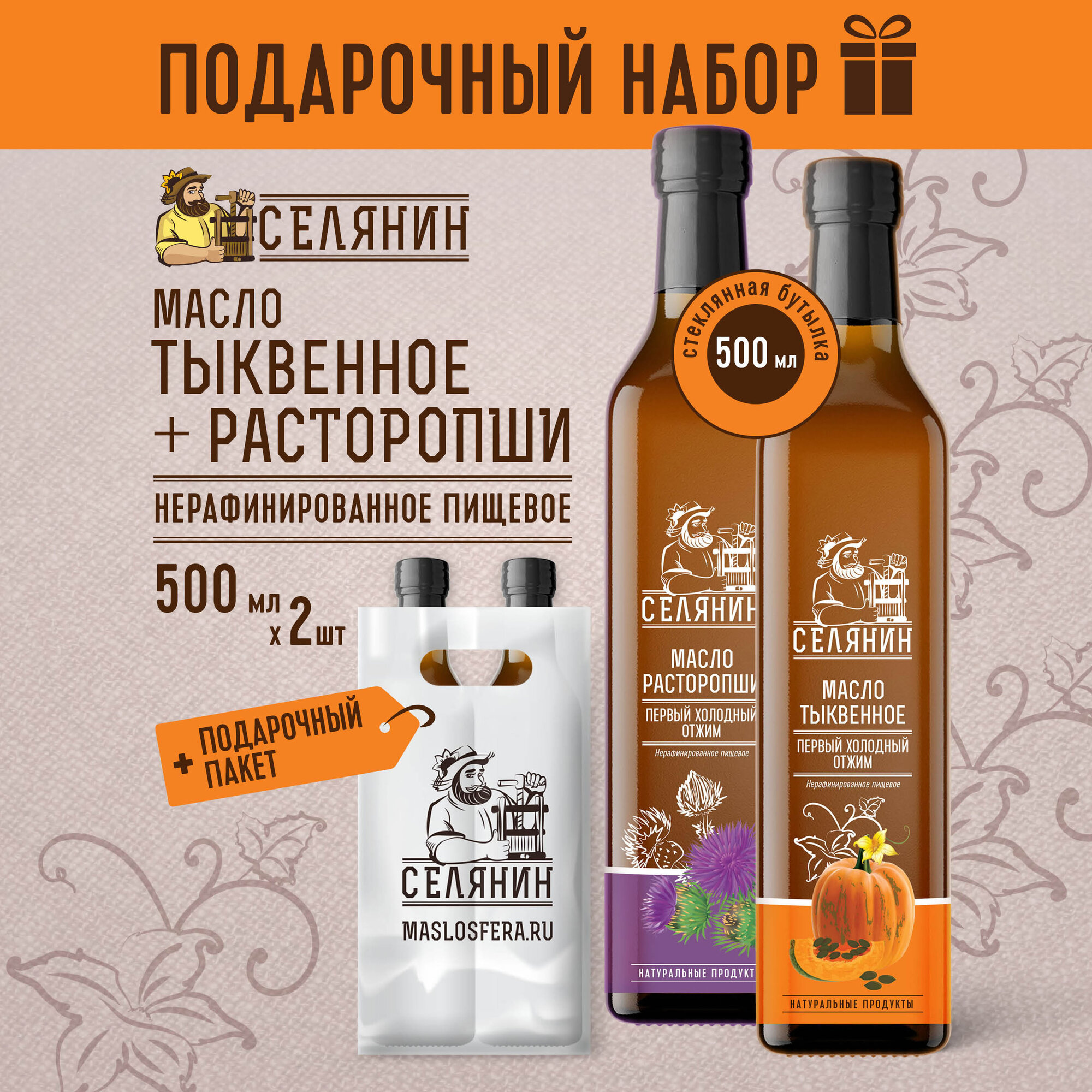 Набор 35 Масло расторопши и тыквенное 500мл*2шт нерафинированное холодного отжима стекло